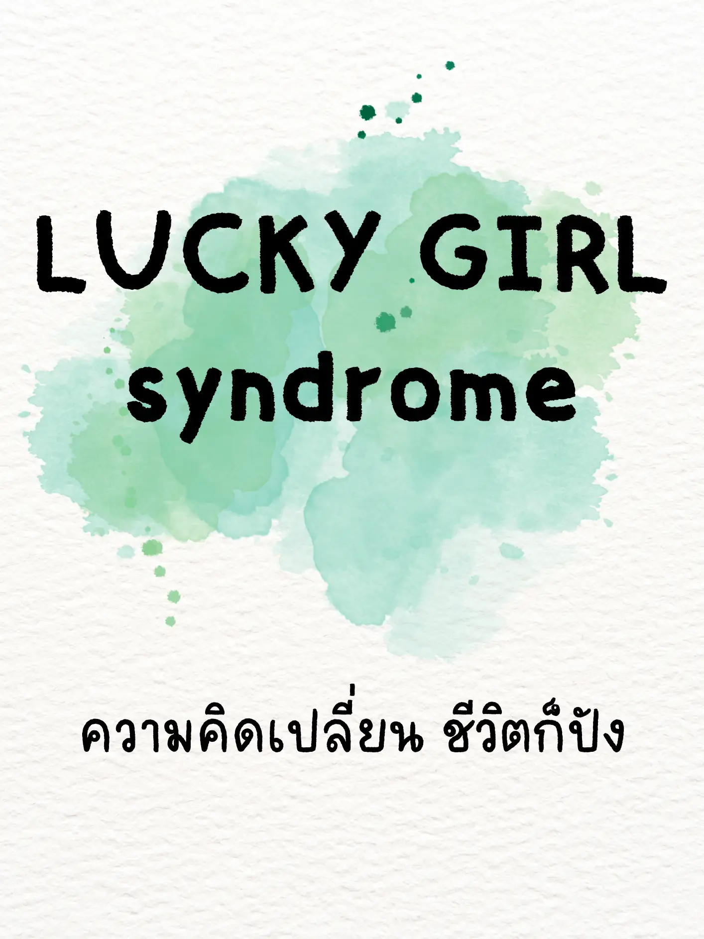 ภาษาสื่อความหมายเชิงบวก - การค้นหาใน Lemon8