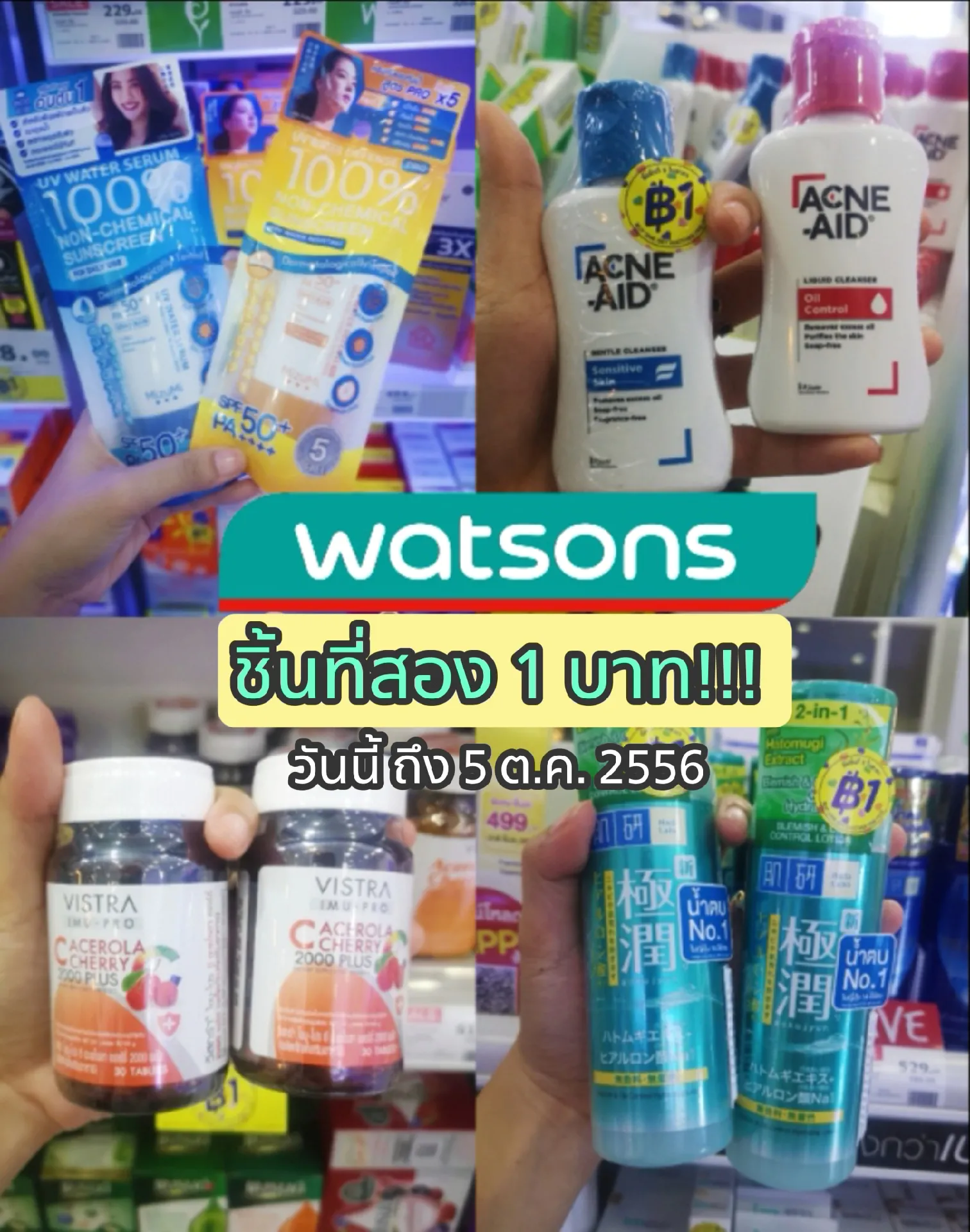 ชิ้นที่สอง 1 บาท ที่วัตสัน ถึง 5 ต.ค.นี้!!! | แกลเลอรีที่โพสต์โดย Beniz ...