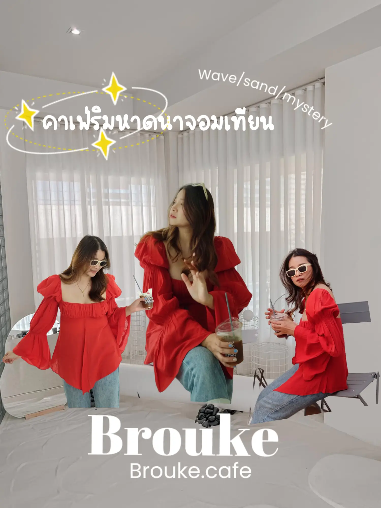 คาเฟ่เปิดใหม่ ริมหาดจอมเทียน พัทยา BROUKE.cafe | แกลเลอรีที่โพสต์โดย Kaewww | Lemon8