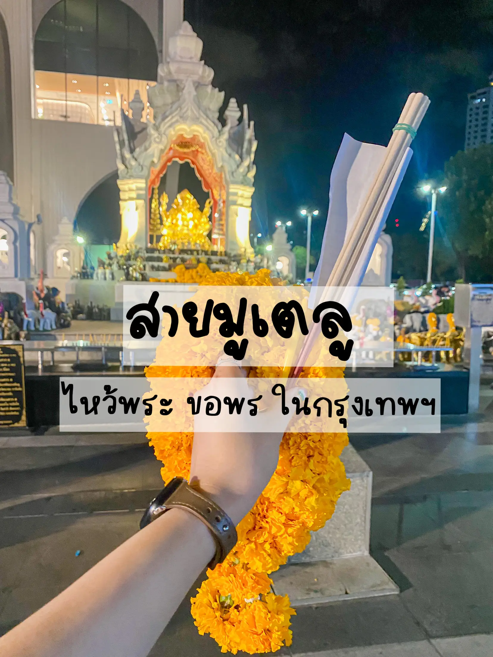 แนะนำ! 🙏 10 พิกัดไหว้พระขอพรตามแนว MRT | แกลเลอรีที่โพสต์โดย Proxumer | Lemon8