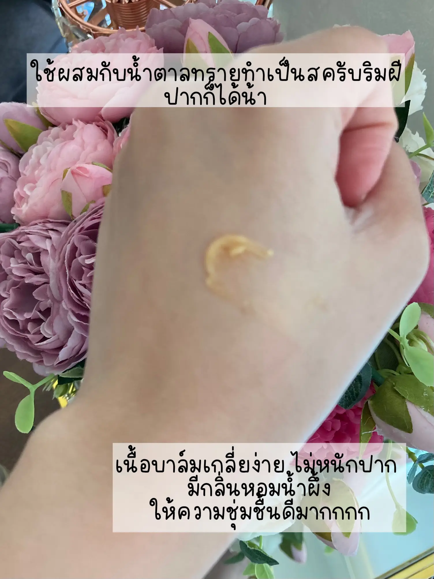 ลิปบาล์มหลักร้อยที่เค้าว่ากันว่าดีเทียบลาแมร์ | แกลเลอรีที่โพสต์โดย ...