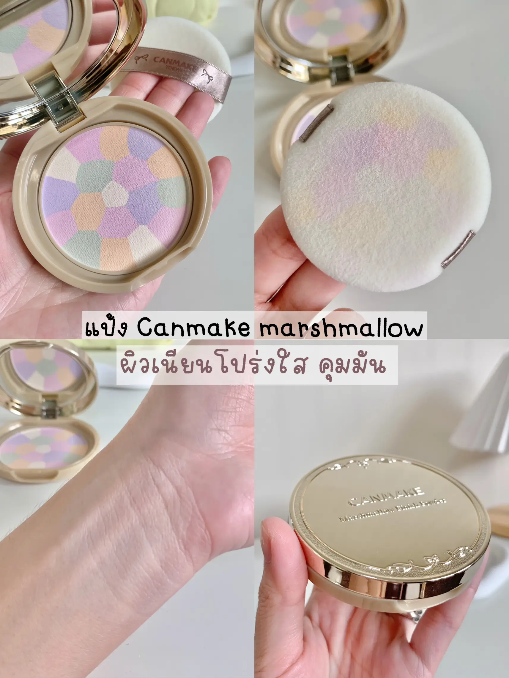แป้ง Canmake รุ่นใหม่ใช้ดีมาก!! ผิวใสเนียนกริบ ไม่ผสมรองพื้น🧁 | แกลเลอรีที่โพสต์โดย Melonkwl 茜然 ...