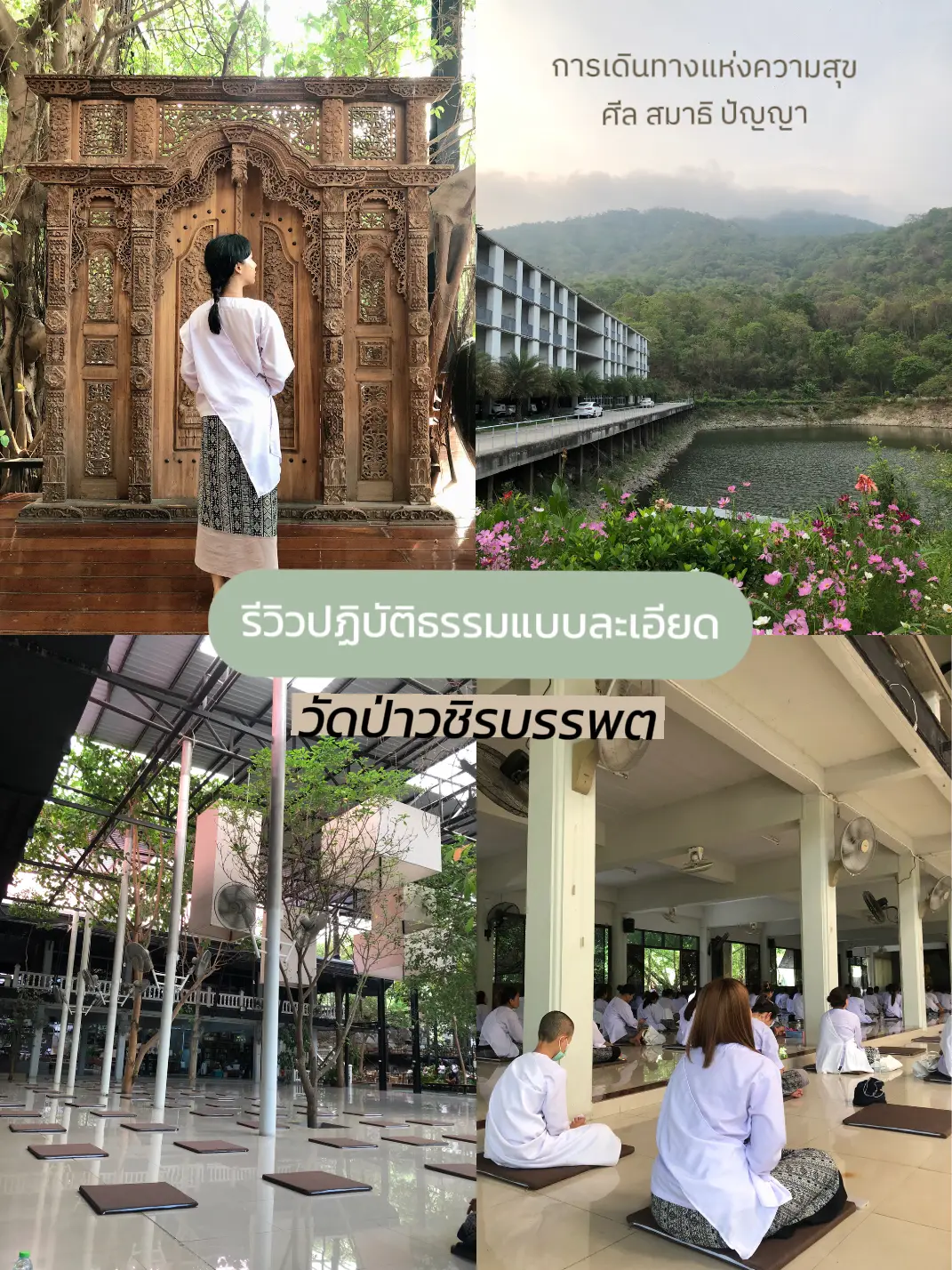 รีวิวปฏิบัติธรรมแบบละเอียดที่ วัดป่าวชิรบรรพต จ. ชลบุรี | แกลเลอรีที่ ...