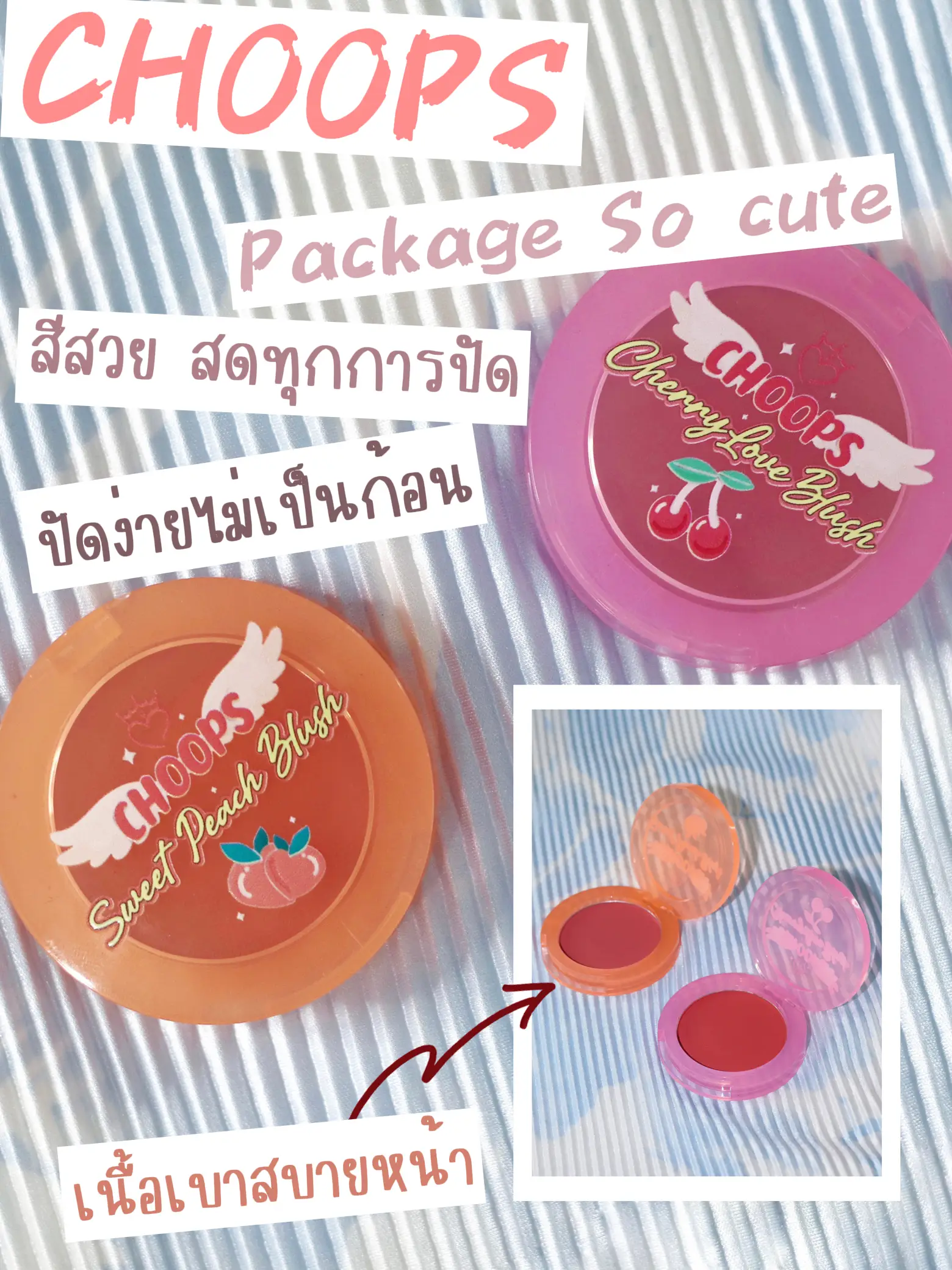 Choop บลัชออนราคาหลักสิบ ปัดวันนี้อ่อนอีกทีวันหน้า 🍑🍒 | แกลเลอรีที่โพสต์โดย Champ:p | Lemon8