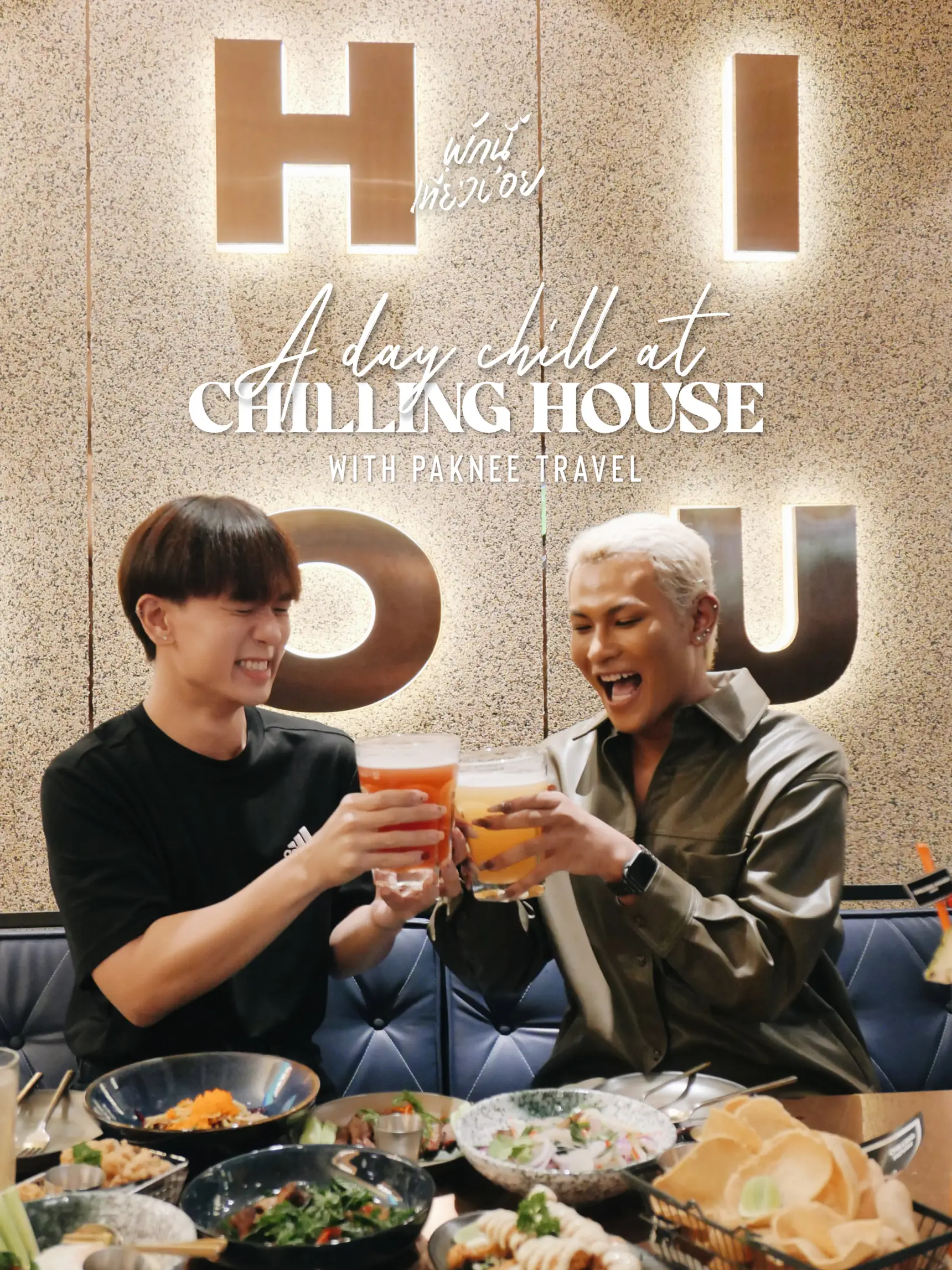 อยากกับเพื่อนต้องมาชิลที่ Chilling House cafe | แกลเลอรีที่โพสต์โดย ...