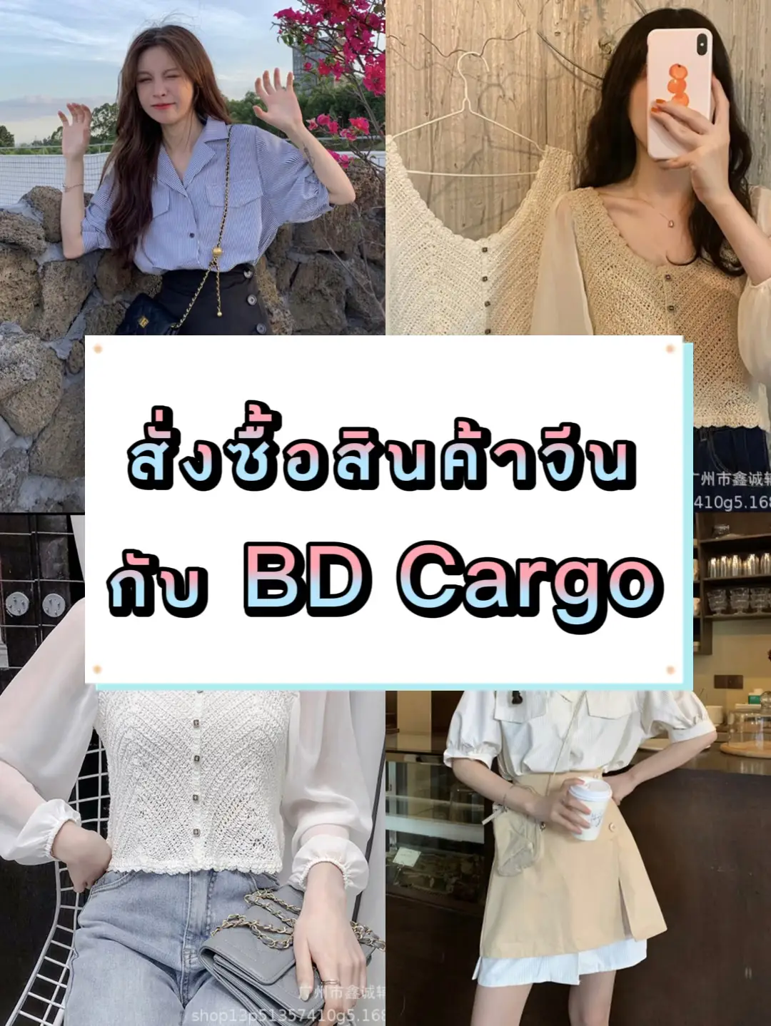 สินค้าจากจีนกับ BD Cargo | วิดีโอที่เผยแพร่โดย BD CargoExpress | Lemon8