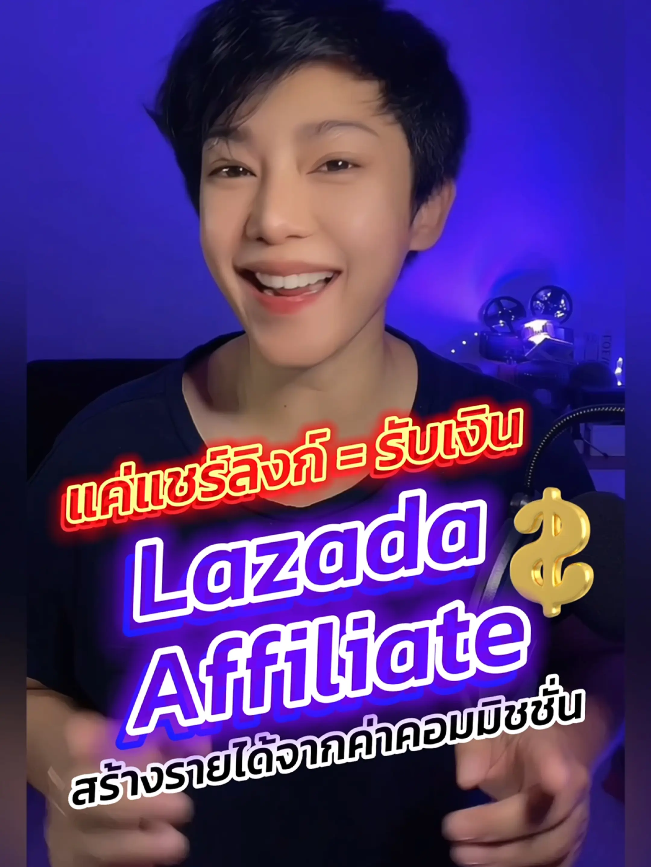 วิธีสมัครนายหน้า Lazada อัพเดทปี 2025 | วิดีโอที่เผยแพร่โดย a/TPK | Lemon8