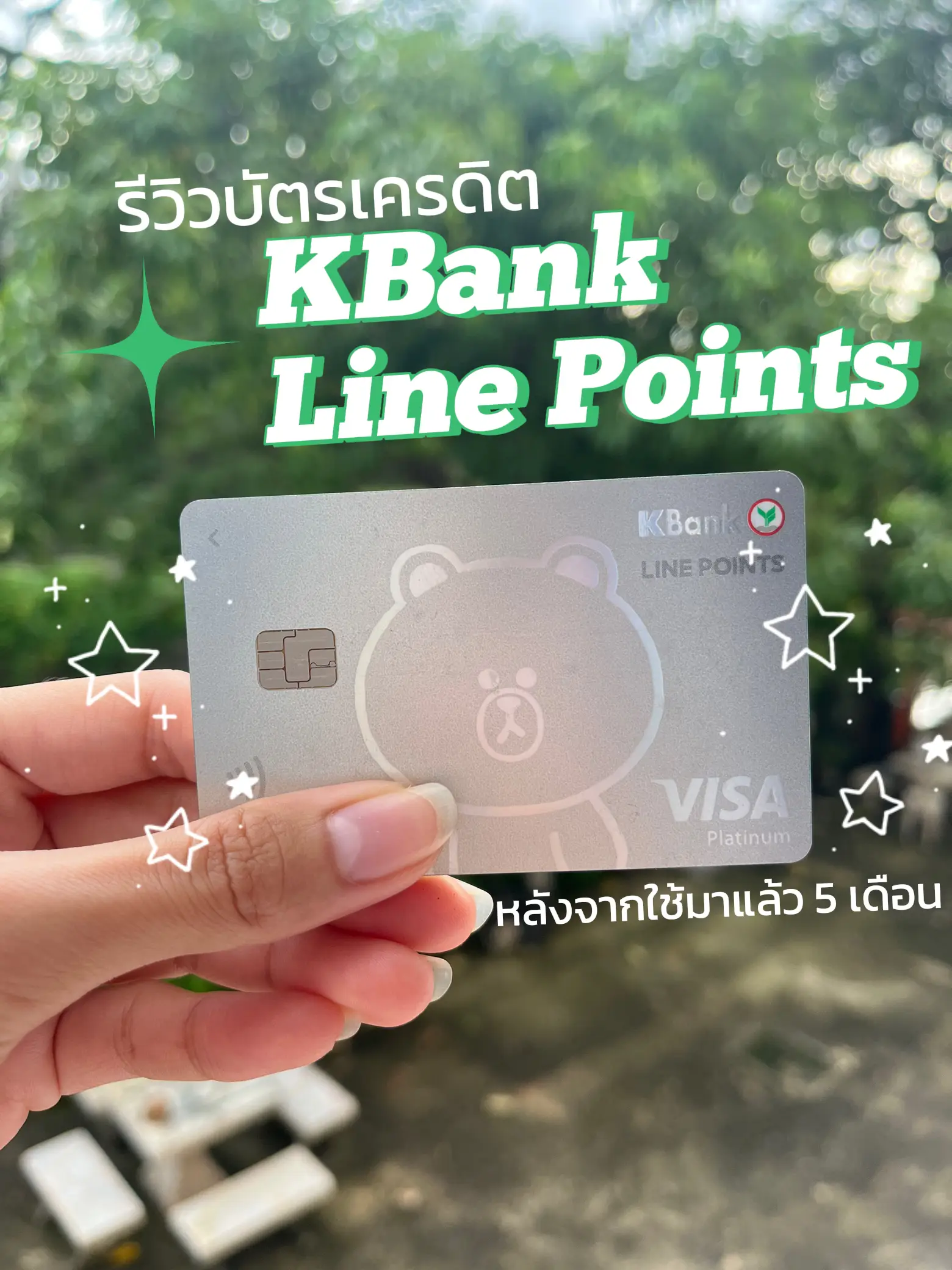 รีวิวบัตรเครดิต KBank Line Points หลังจากใช้มา 5 เดือน | แกลเลอรีที่โพสต์โดย Magic | Lemon8