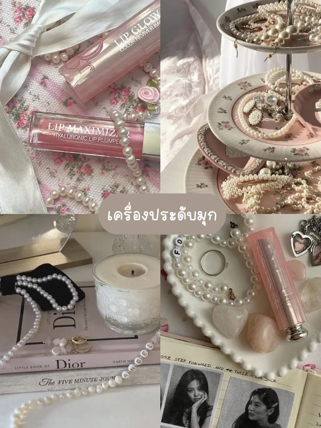 The Coquette Aesthetic - การค้นหาใน Lemon8