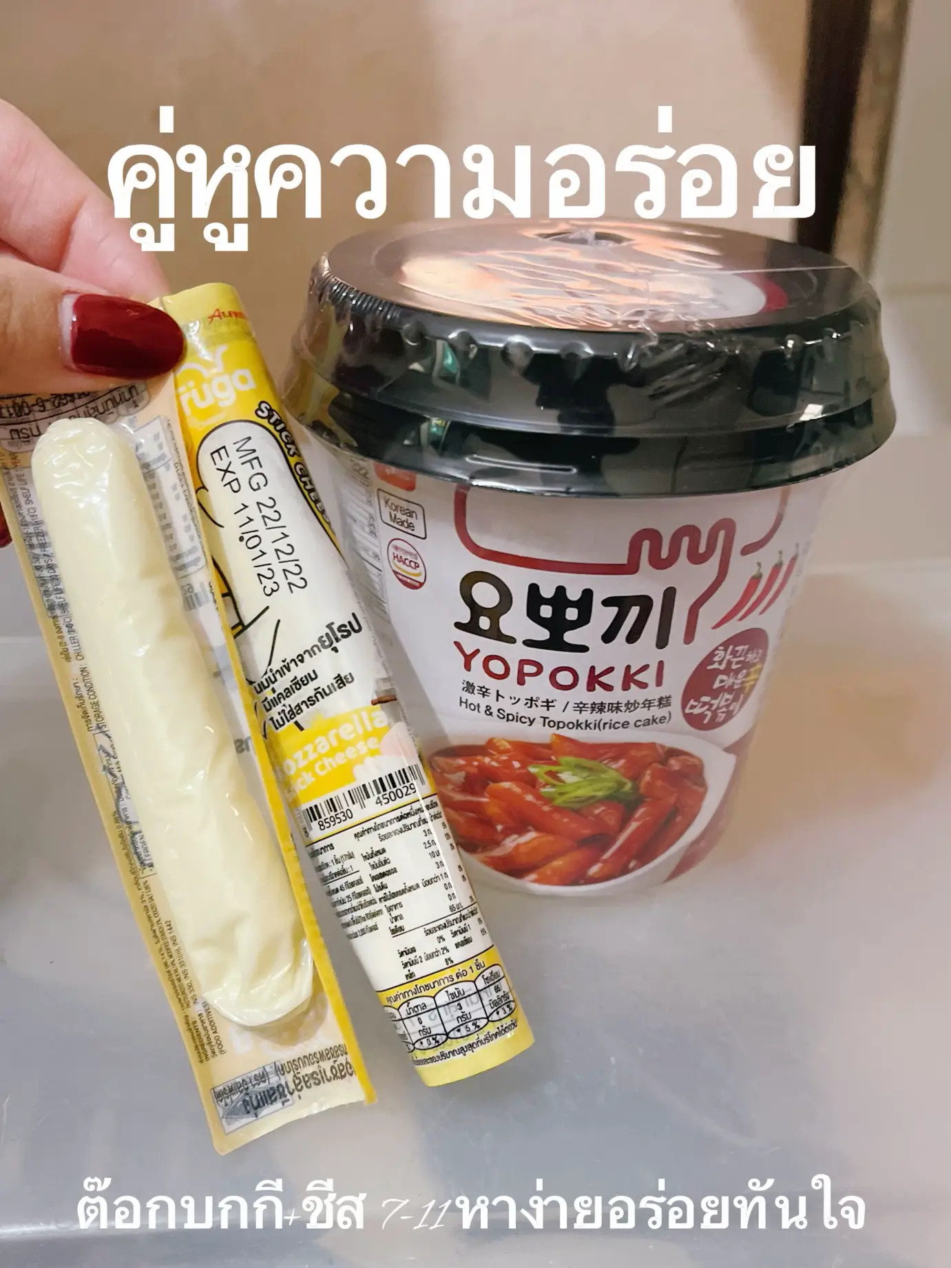 Tok Bok Ki Cheese. Delicious things are easy to find at Seven ...