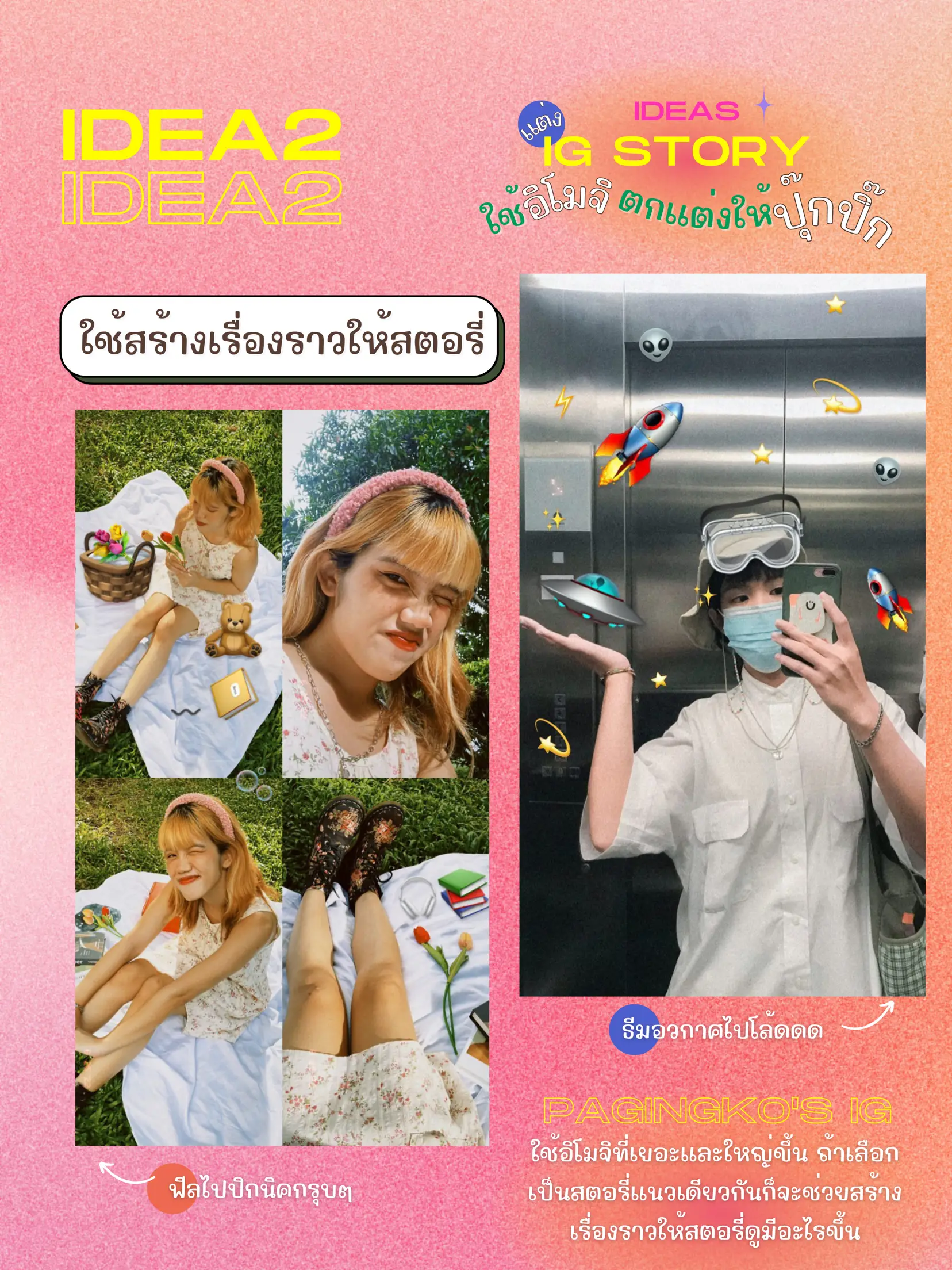 ̼ไอเดียแต่งสตอรี่ไอจีให้โซคิวท์ ใช้อิโมจิให้คุ้ม เล่นใหญ่ไปเลอ📎🧤🏂 | แกล ...