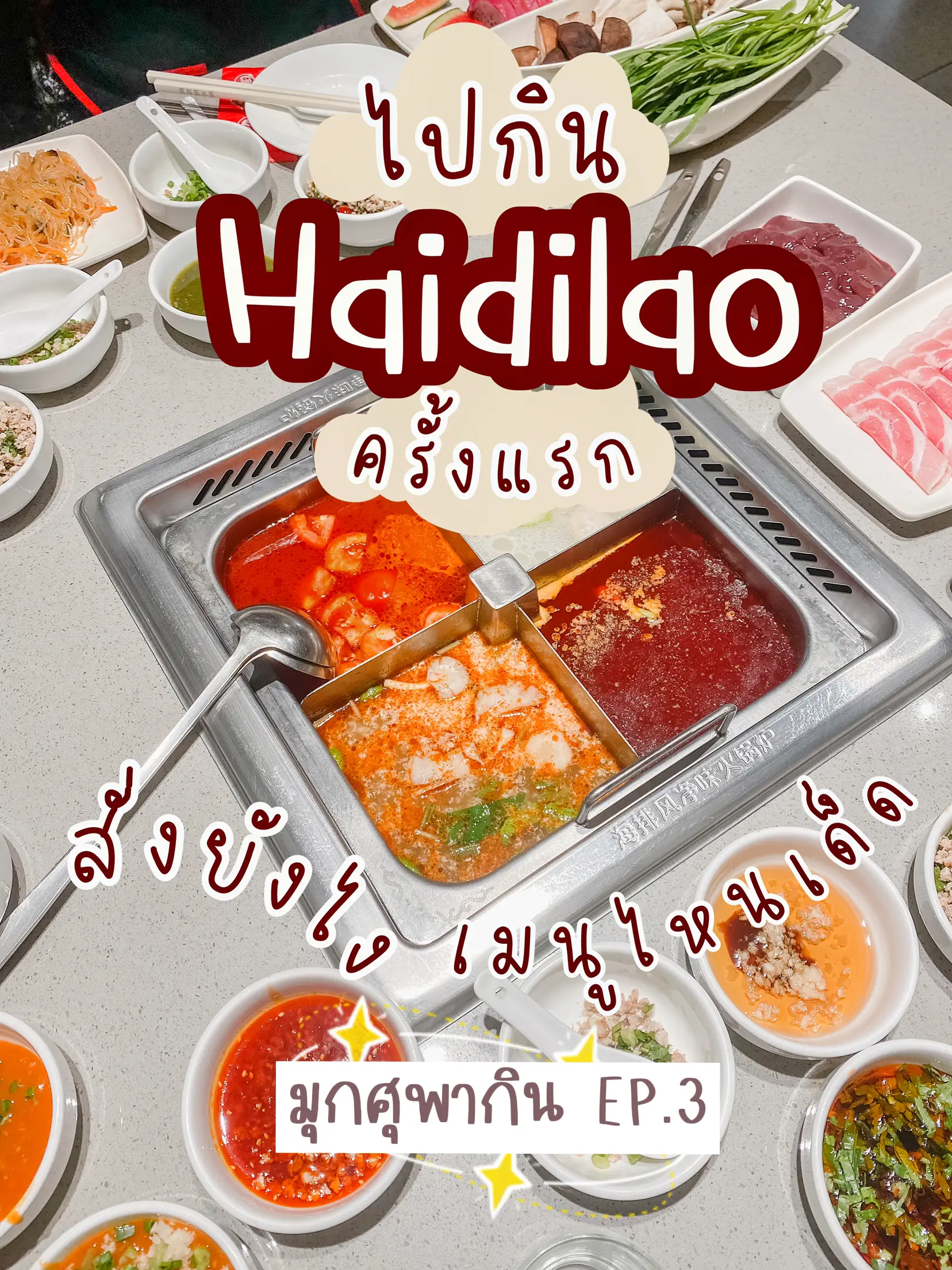 Haidilao Central Westgate - การค้นหาใน Lemon8