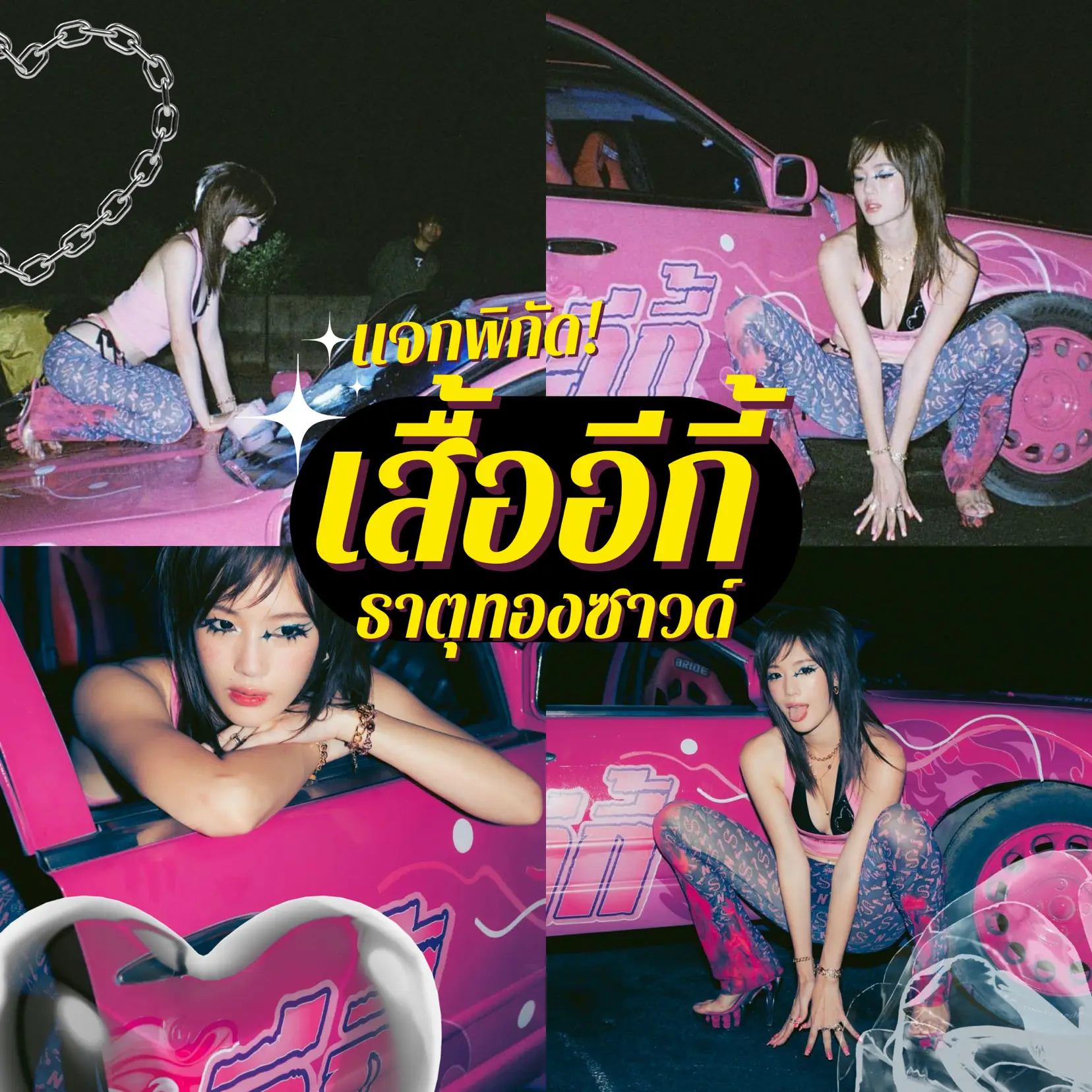 แจกพิกัด เสื้ออีกี้ ธาตุทองซาวด์ ! | แกลเลอรีที่โพสต์โดย chama 🧚‍♀️ | Lemon8