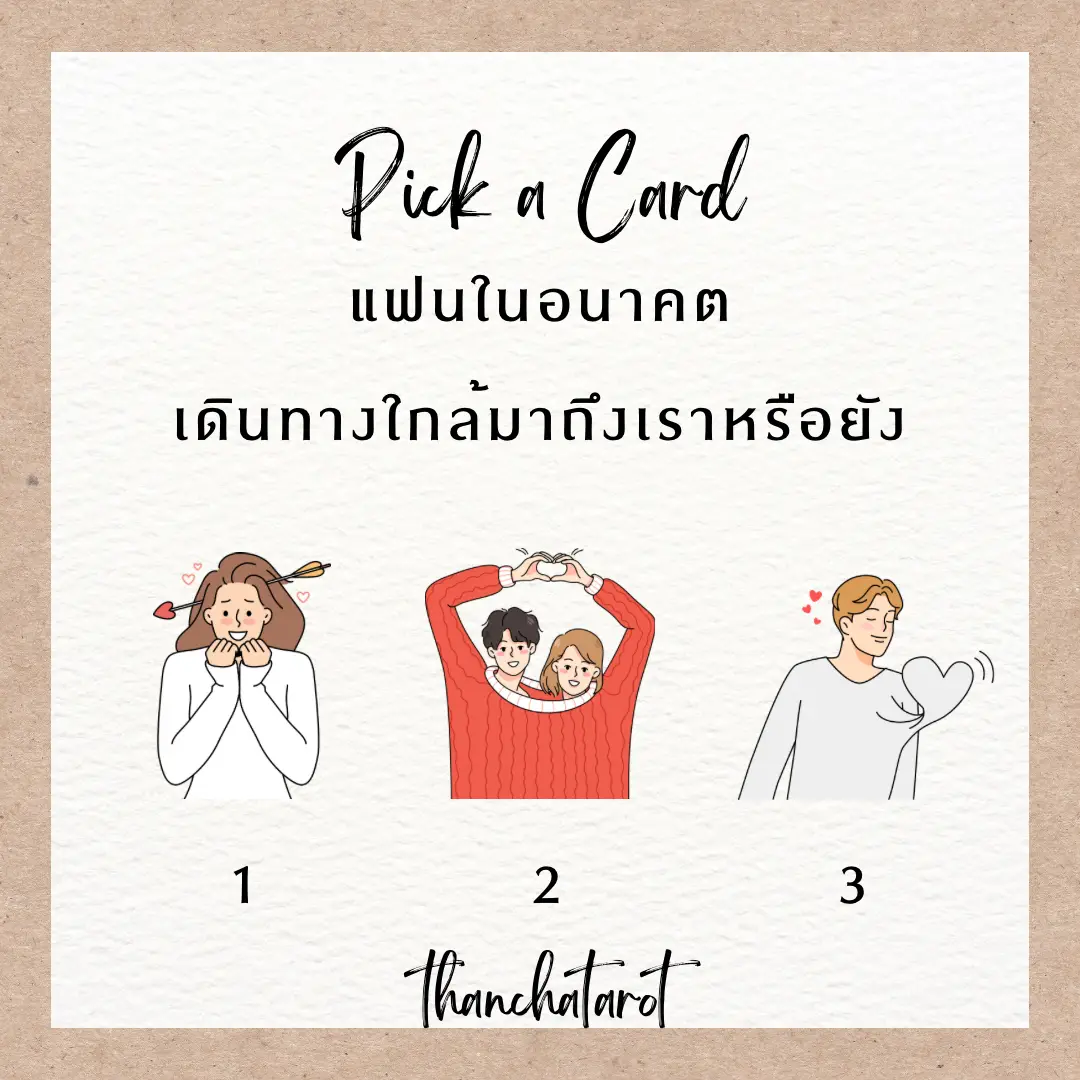 Pick a Card แฟนในอนาคตเดินทางใกล้มาถึงเราหรือยัง | แกลเลอรีที่โพสต์โดย Giftlyly | Lemon8