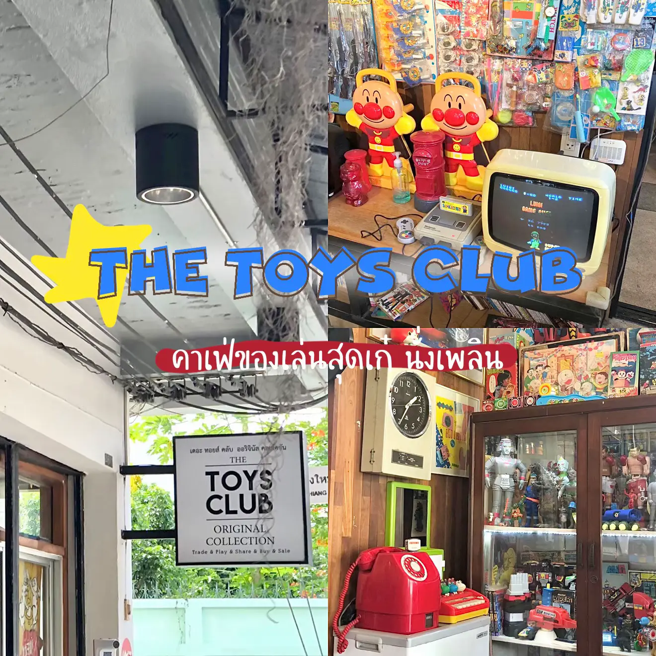 THE TOYS CLUB คาเฟ่ของเล่น ของสะสม ! 🚌🥤 | แกลเลอรีที่โพสต์โดย ...