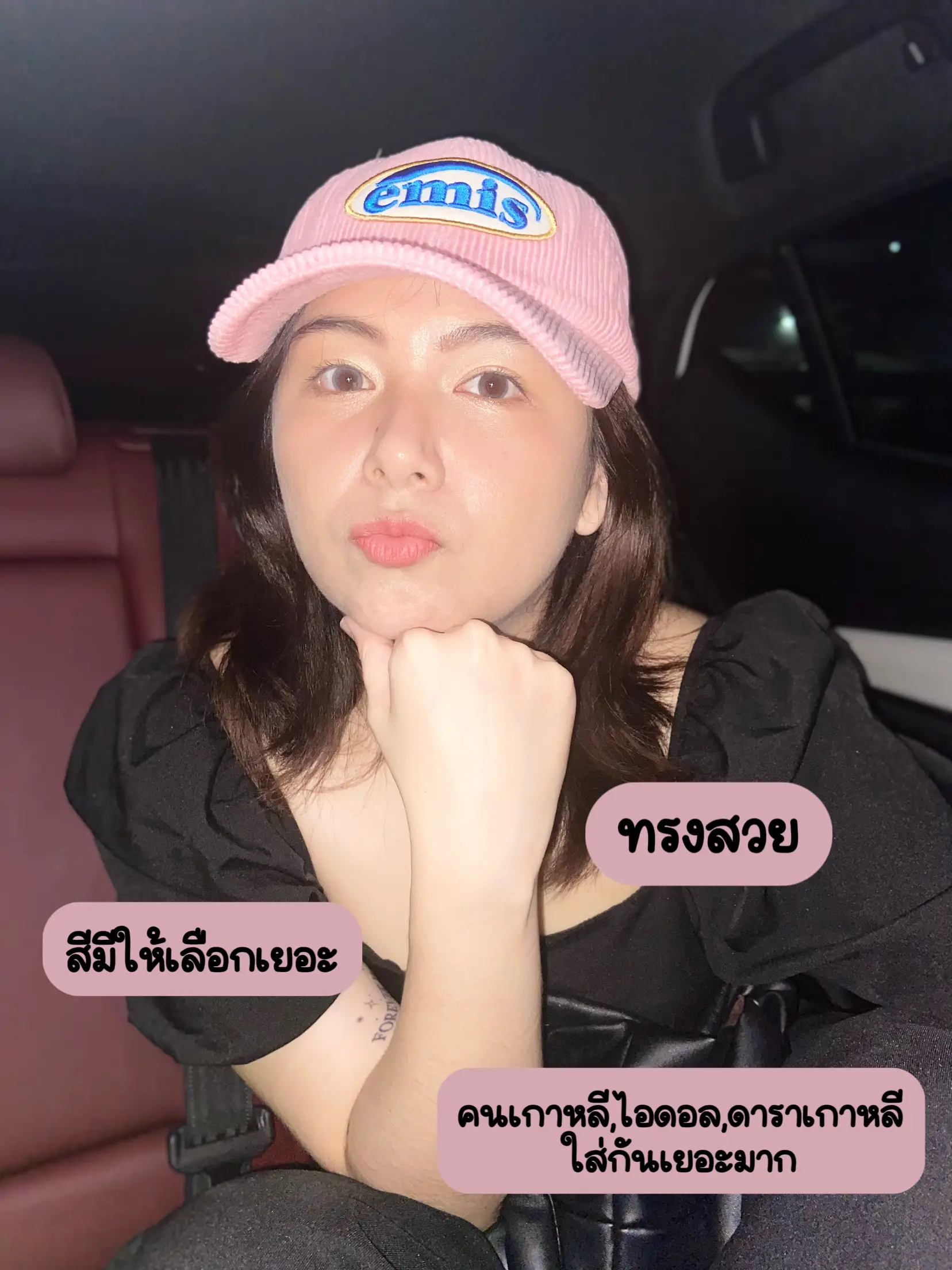 รีวิวหมวก emis - การค้นหาใน Lemon8