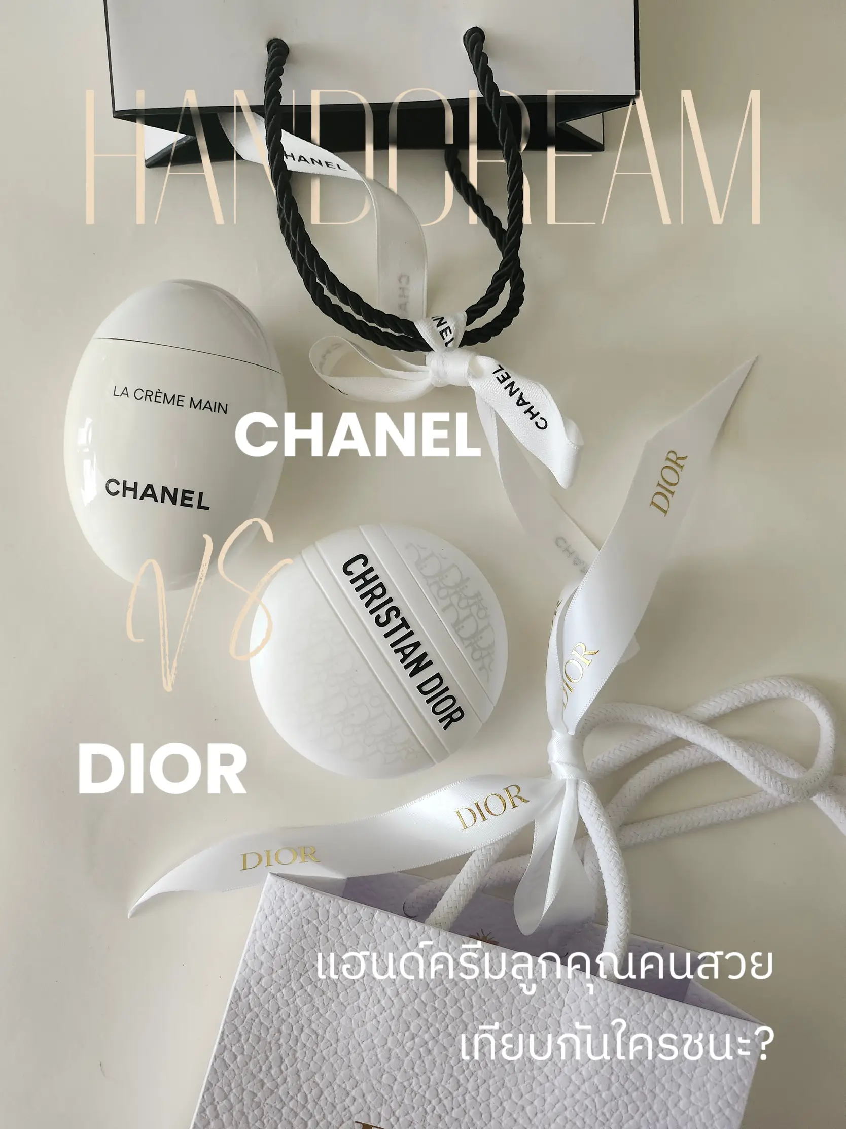 CHANEL vs DIOR แฮนด์ครีมสวยแพงสองตัวดัง เทียบกันใครดีกว่า👀 | แกลเลอรี ...