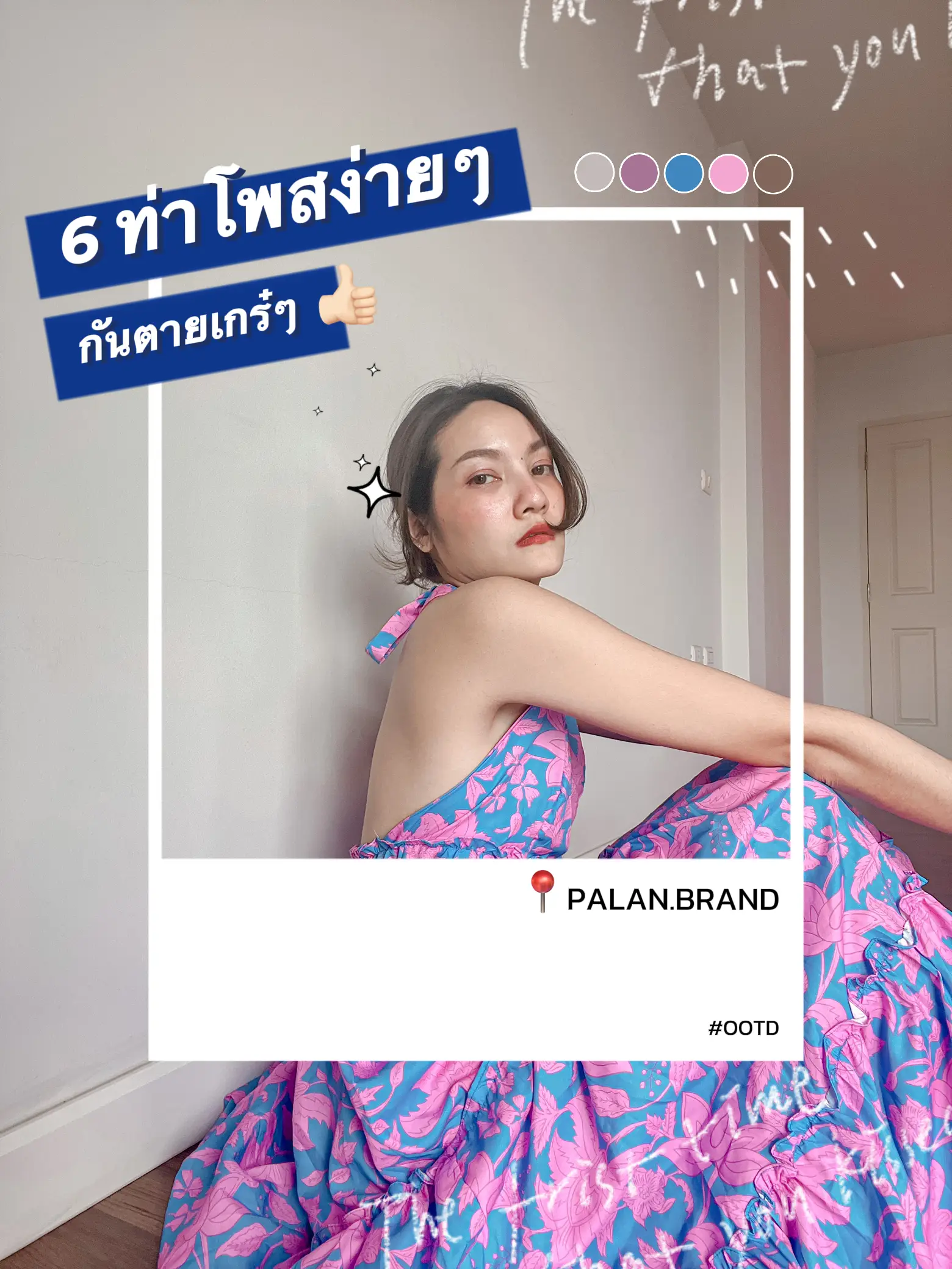 แชร์ทริคโพสท่าง่ายๆ กันตายแถมได้รูปสวยทุกคน📸 | แกลเลอรีที่โพสต์โดย Where’s pattie? | Lemon8