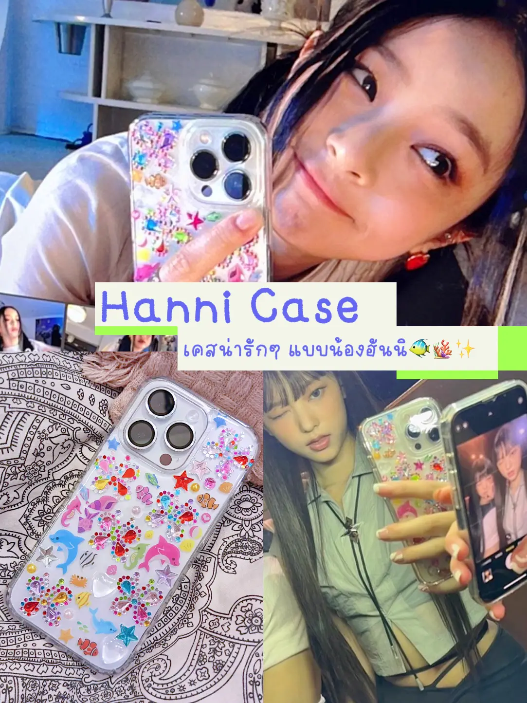 Hanni Case เคสน่ารักๆ แบบน้องฮันนิ NewJeans🐬🪸🫧 | Kookkai’s Diaryが投稿したフォトブック | Lemon8