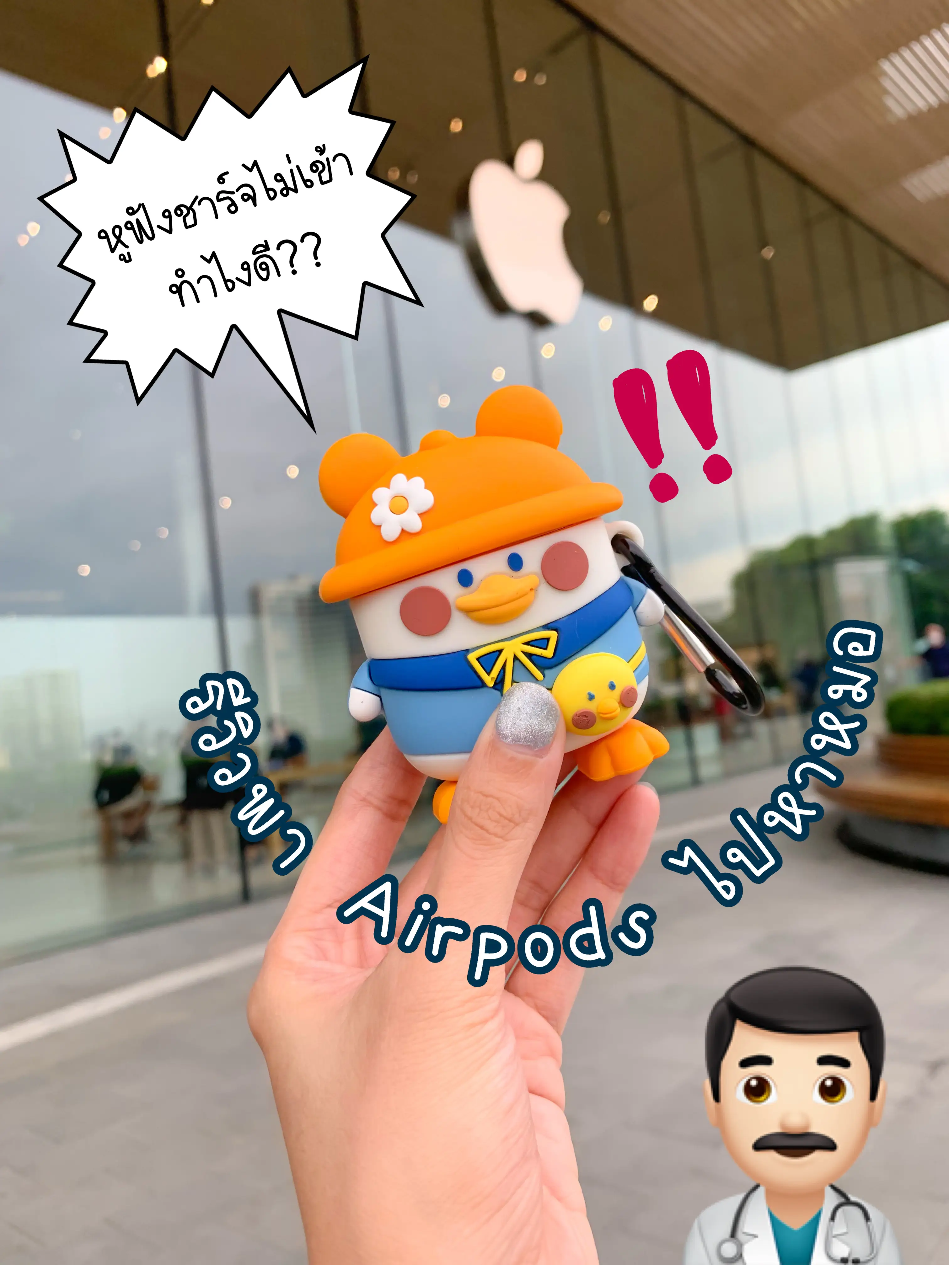 รีวิวพา Airpods ไปหาหมอ👨🏻‍⚕️ | แกลเลอรีที่โพสต์โดย Sapao🐣 | Lemon8