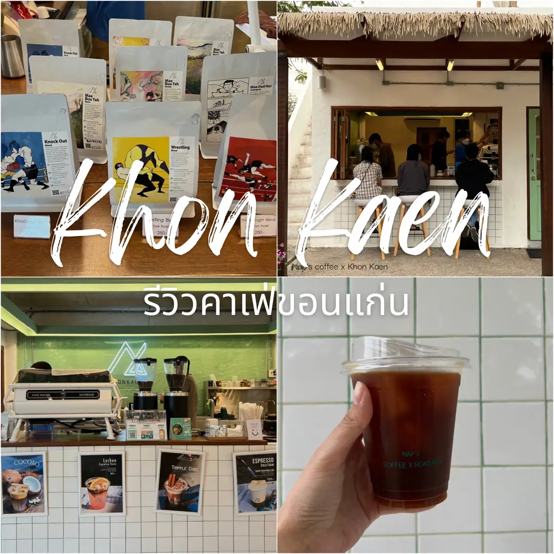 รีวิวคาเฟ่ขอนแก่นติดรั้ว มข. | Nap’s Coffee x Khon Kaen | แกลเลอรีที่โพสต์โดย nattznp | Lemon8