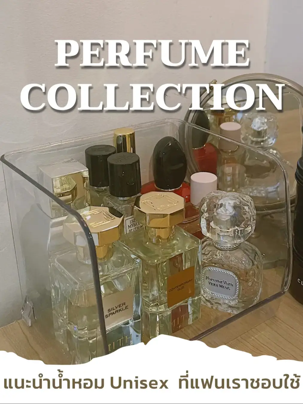 Perfume Collection ️ แอบเอาน้ำหอมแฟนมารีวิว | แกลเลอรีที่โพสต์โดย กะทิ ...
