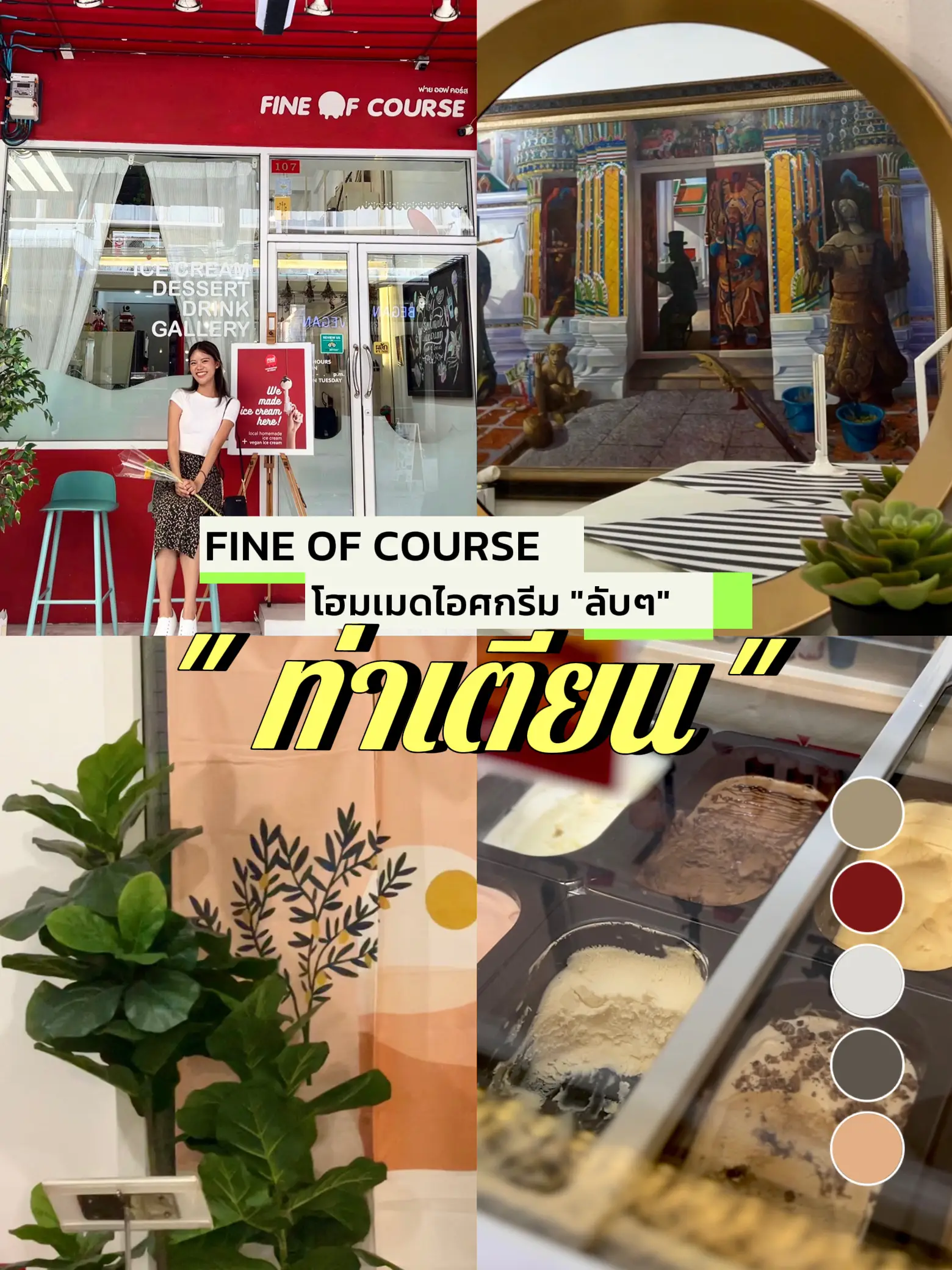 🍦คาเฟ่ไอศกรีมโฮมเมด "ลับๆ" ที่ท่าเตียน FINE OF COURSE🌅 | แกลเลอรีที่ ...