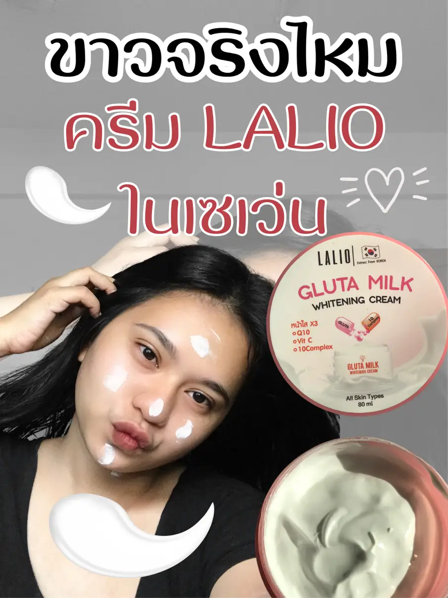 Lalio Gluta Milk รีวิว Pantip - การค้นหาใน Lemon8