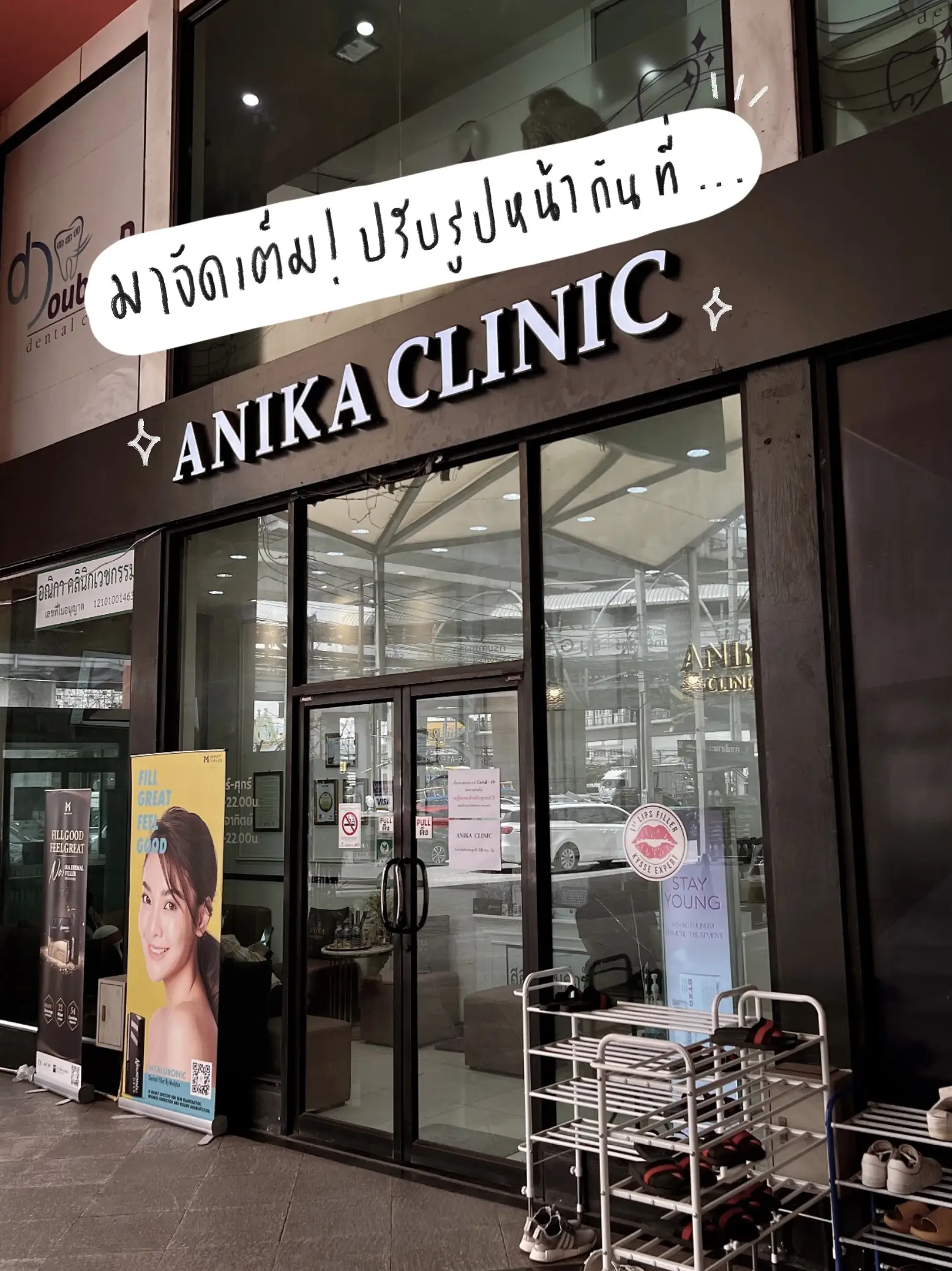 จัดเต็ม ปรับรูปหน้าหน้าที่ Anika Clinic | แกลเลอรีที่โพสต์โดย ก็พูดพูด ...