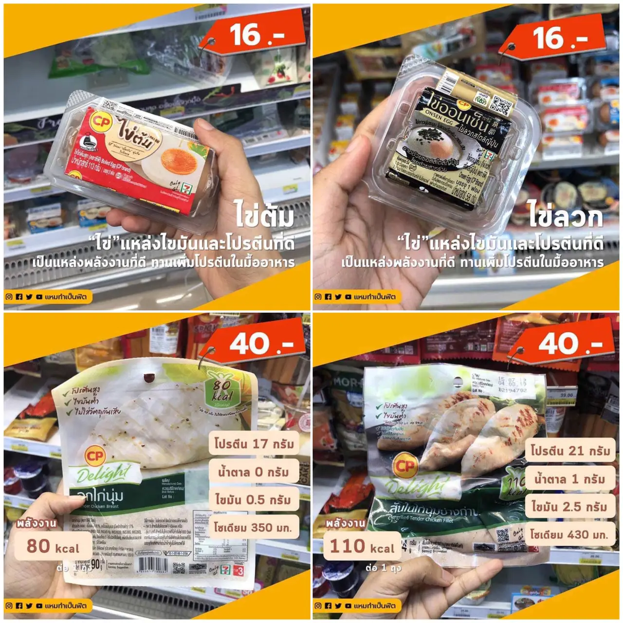 รวบตึง•โพยของกิน7-11 ช่วงไดเอท• | Life Hack EP1 | แกลเลอรีที่โพสต์โดย MK มุกกี้ | Lemon8