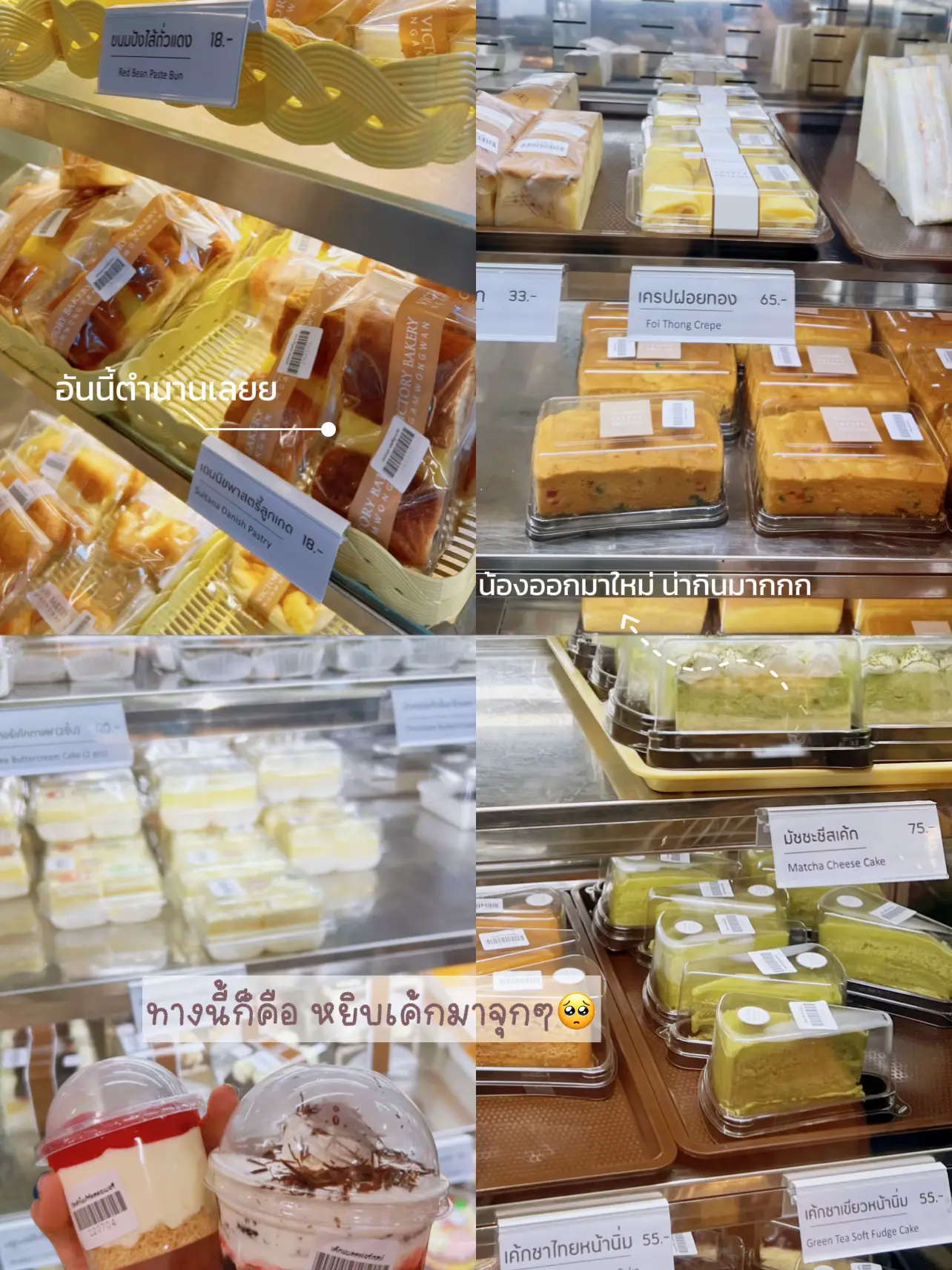 Victory Bakery📍ชี้เป้า เบเกอรี่ในตำนาน ผ่านมากี่ปีก็ราคาเท่านี้⁉️ | แกล ...