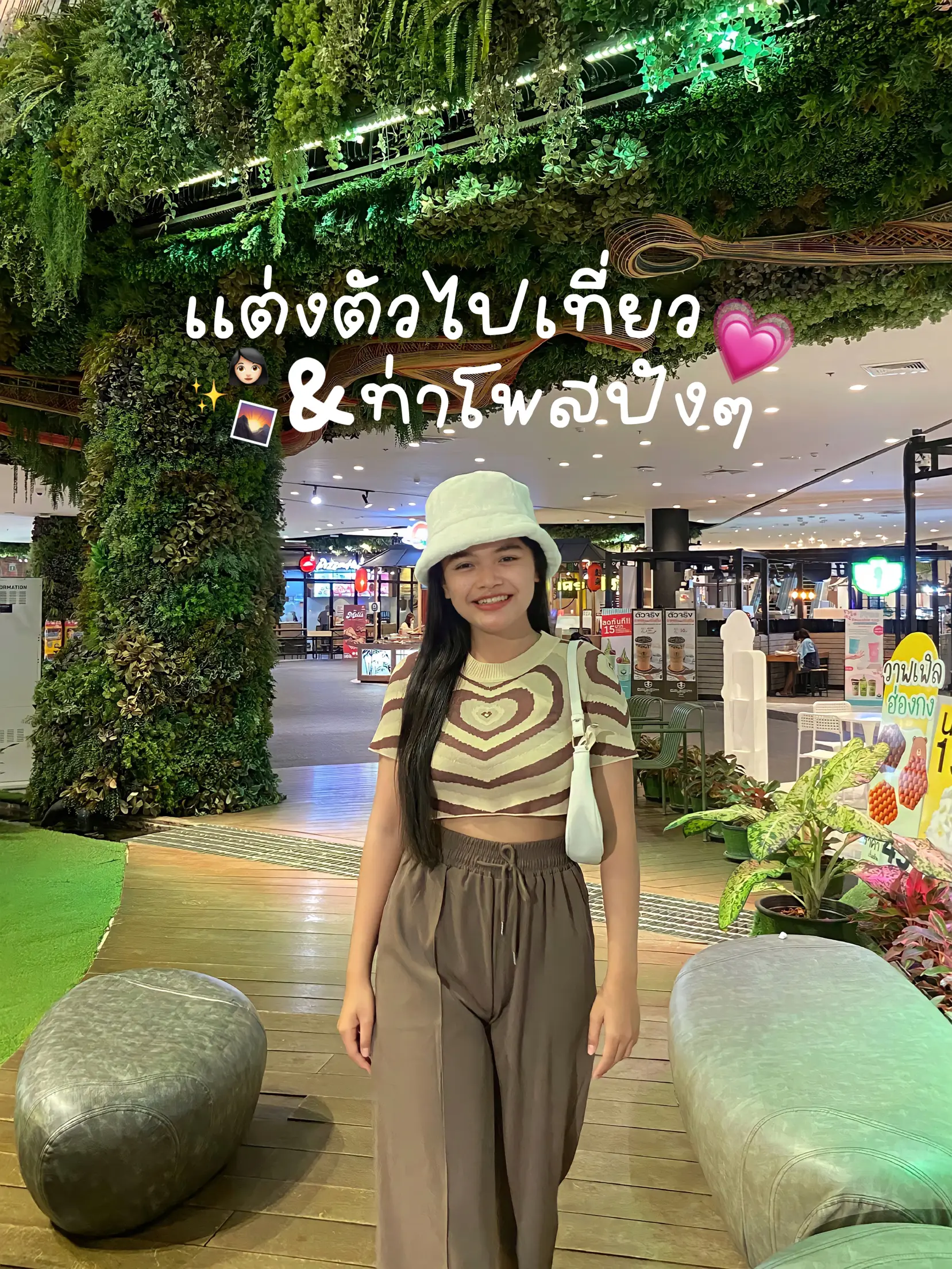 วันนี้มาบอกต่อ ลุคการเเต่งตัว & ท่าโพสปังๆ | แกลเลอรีที่โพสต์โดย ...