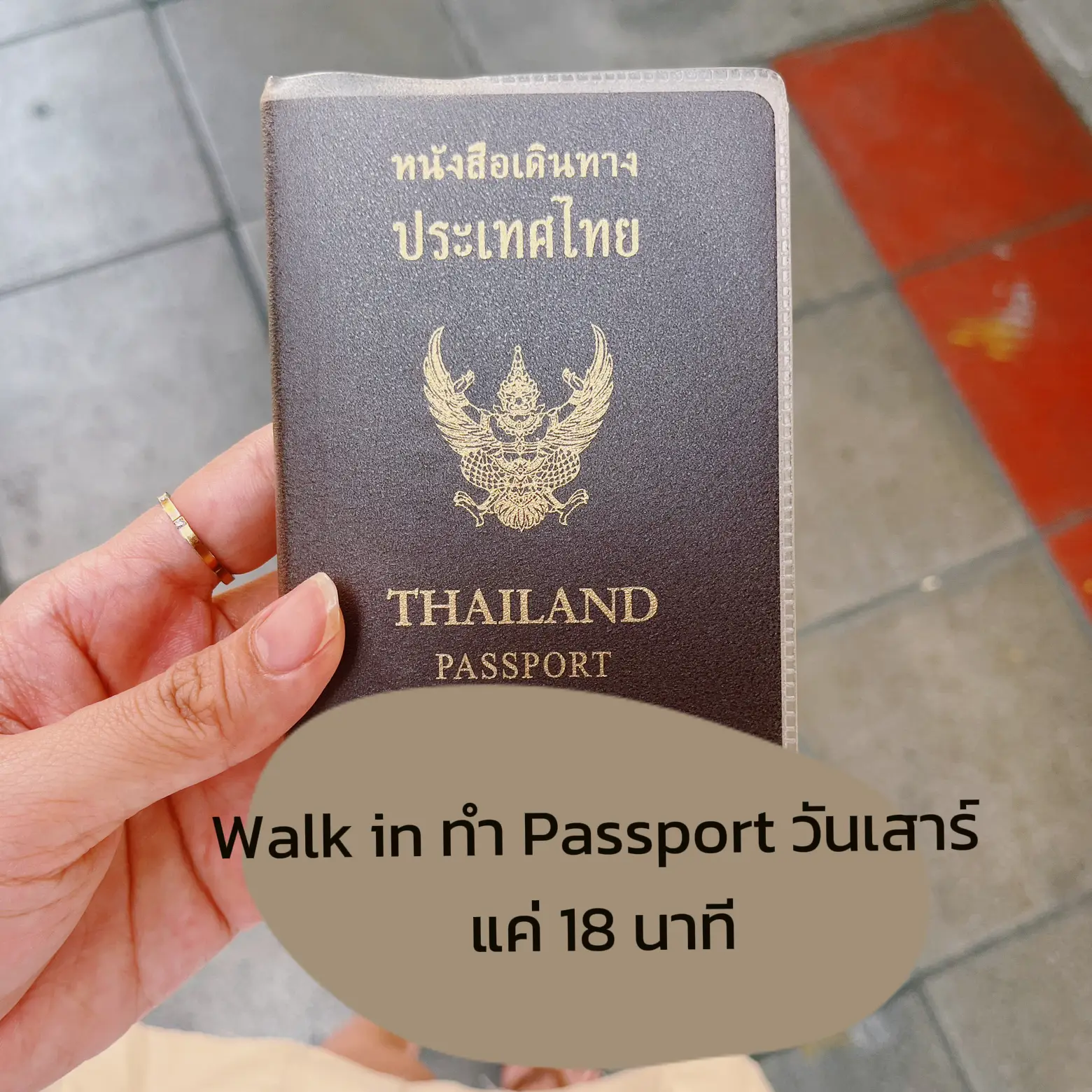 Walk in ทำ passport วันเสาร์แค่ 18 นาที ที่ MBk | แกลเลอรีที่โพสต์โดย ...