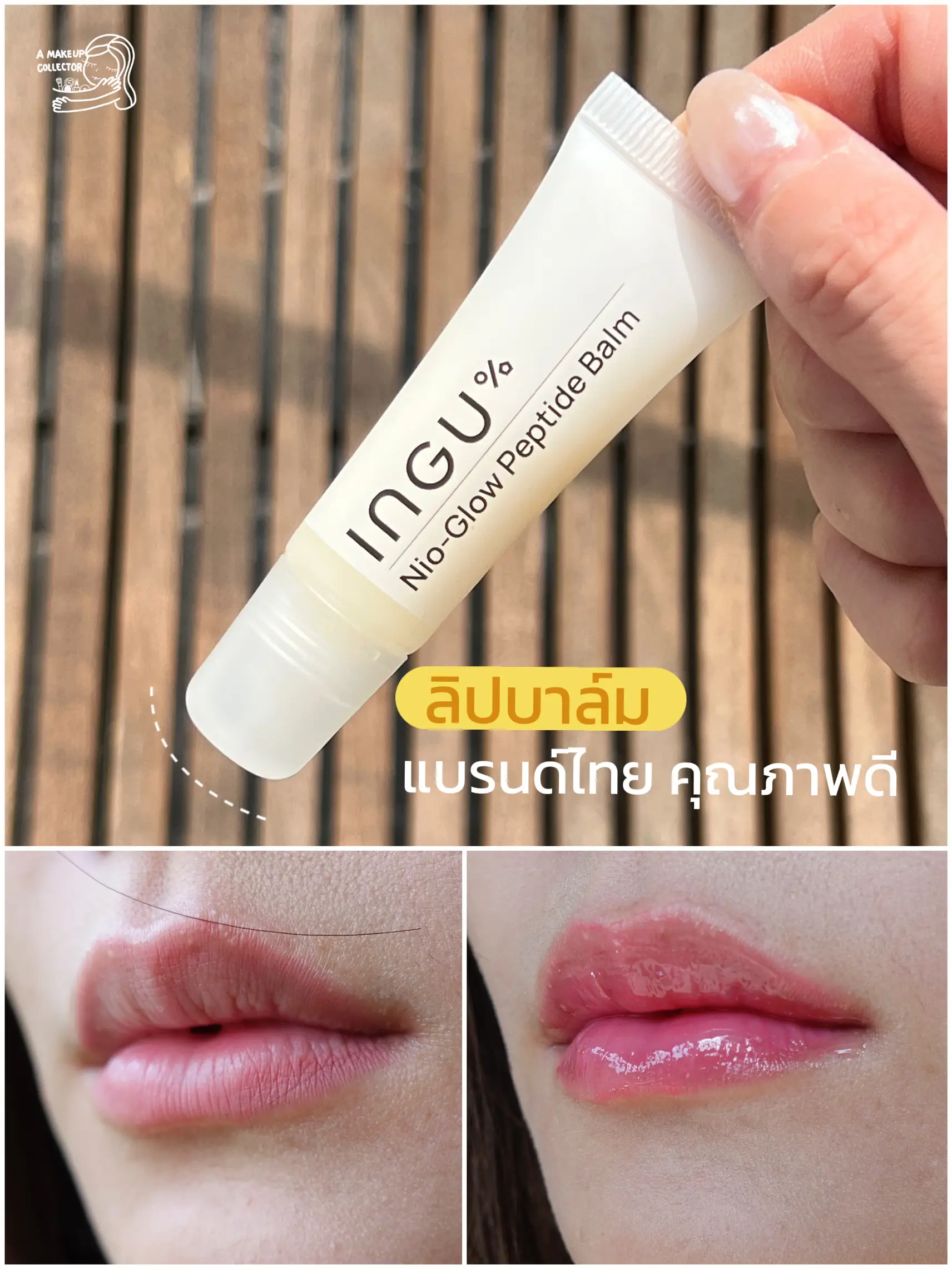 ลิปบาล์ม ingu% แบรนด์ไทย คุณภาพดี | วิดีโอที่เผยแพร่โดย Amakeupcollecto ...