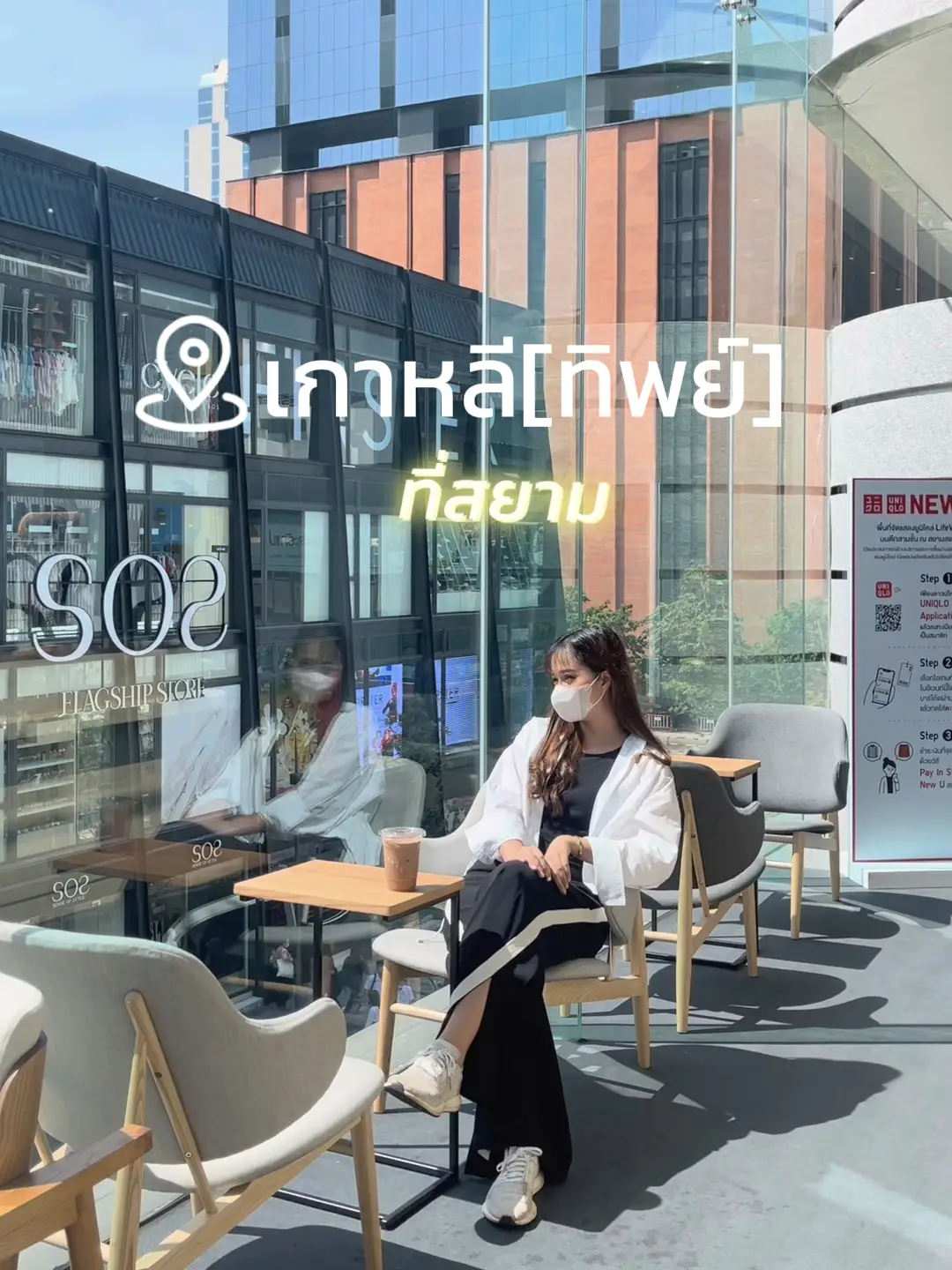 เกาหลีทิพย์ ที่สยาม | Video published by Ploylamai | Lemon8