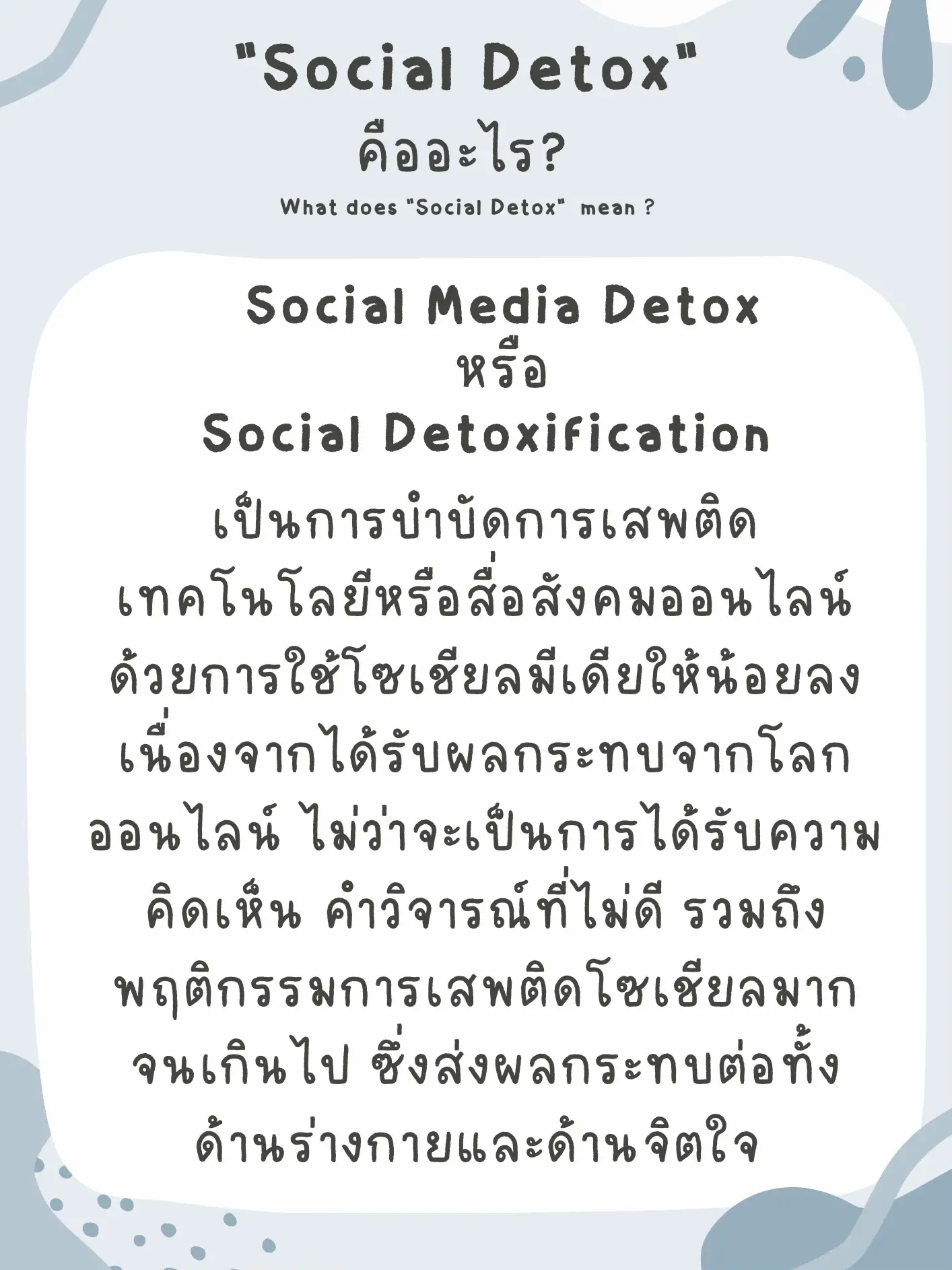 Social detox คืออะไร? แล้วมันต้องทำยังไง | แกลเลอรีที่โพสต์โดย Lin | Lemon8