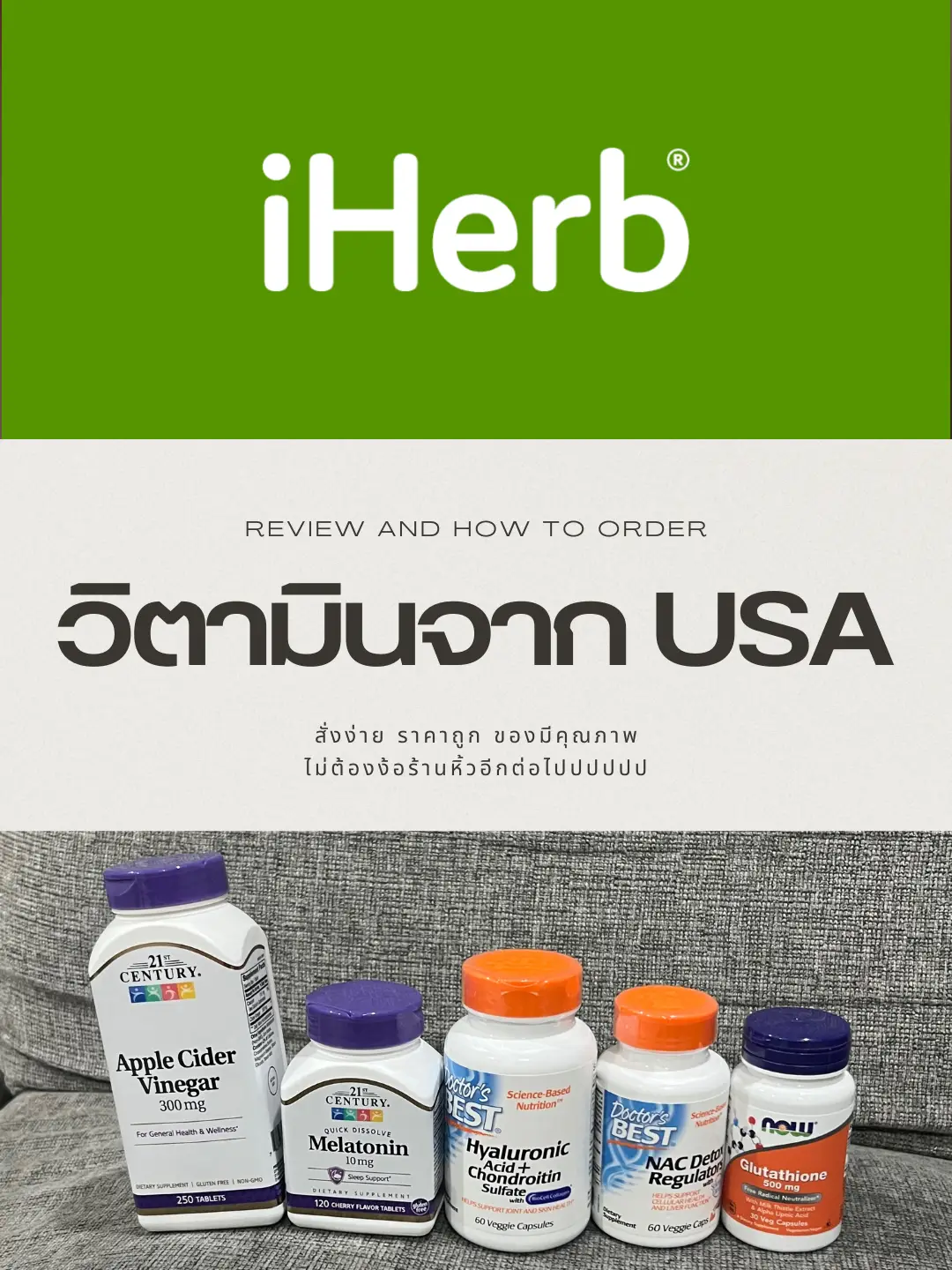โหลดแอพนี้แล้วเธอจะเลิกสั่งวิตามินจากร้านหิ้ว ! 😏 | แกลเลอรีที่โพสต์โดย NOTTHINGTODO 🤔 | Lemon8