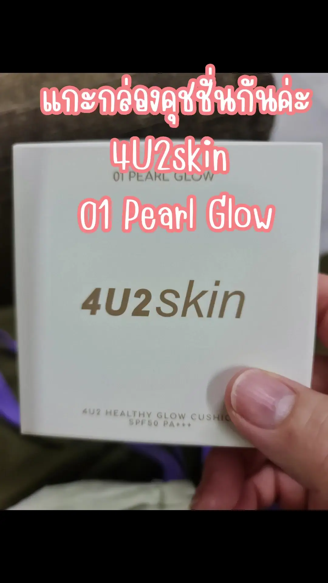 4U2Skin | Video published by พี่เจ้ Pu'sMom | Lemon8