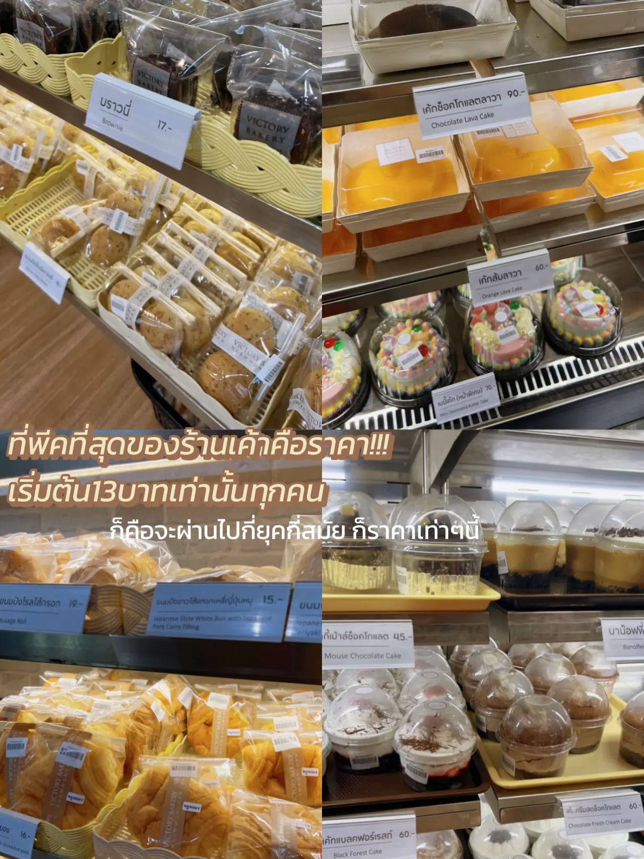 Victory Bakery📍ชี้เป้า เบเกอรี่ในตำนาน ผ่านมากี่ปีก็ราคาเท่านี้⁉️ | แกล ...