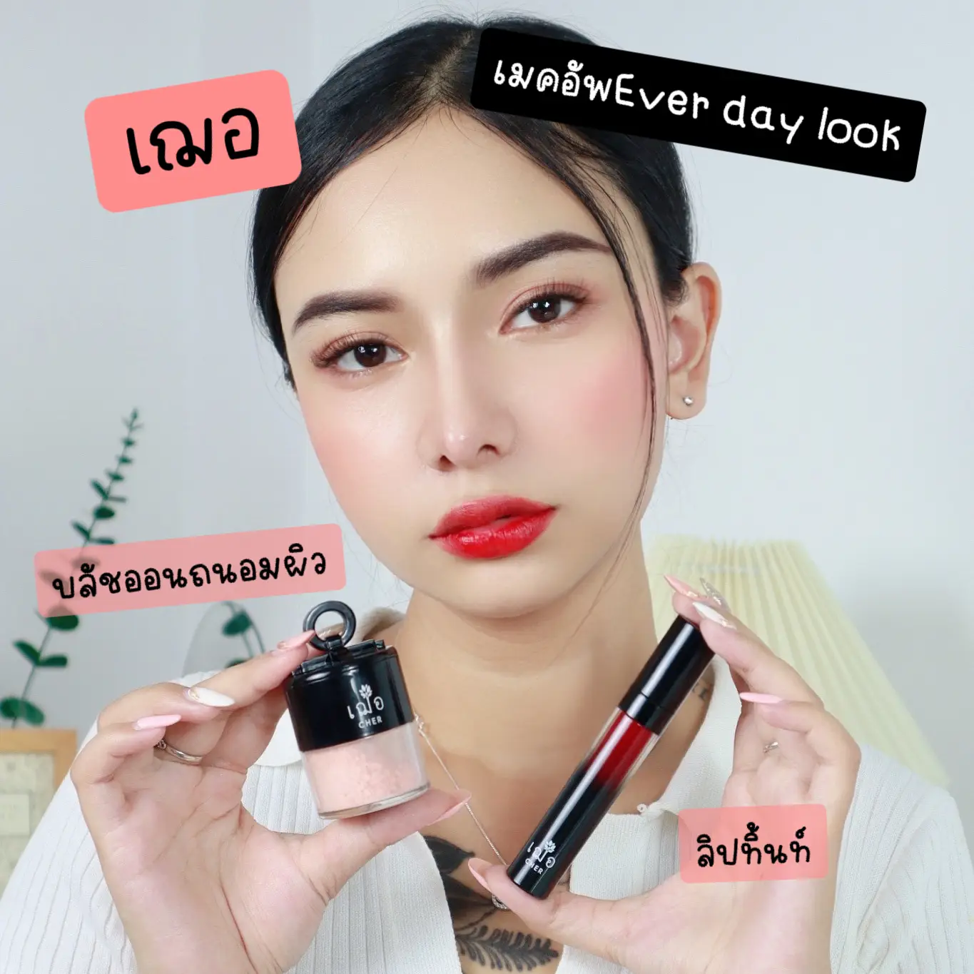 Make up every look กับ แบรนด์เฌอ | แกลเลอรีที่โพสต์โดย Angelina Kaewta ... Make up every look กับ แบรนด์เฌอ | แกลเลอรีที่โพสต์โดย Angelina Kaewta ...