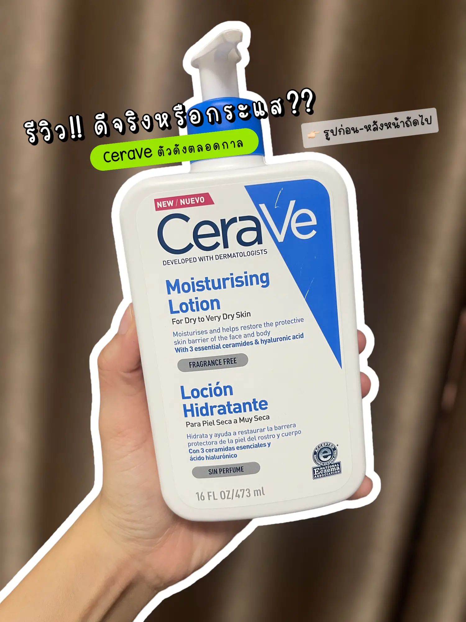 รีวิวโลชั่น CeraVe !! ดีจริงหรือกระแส?? | แกลเลอรีที่โพสต์โดย Seryoung sp | Lemon8