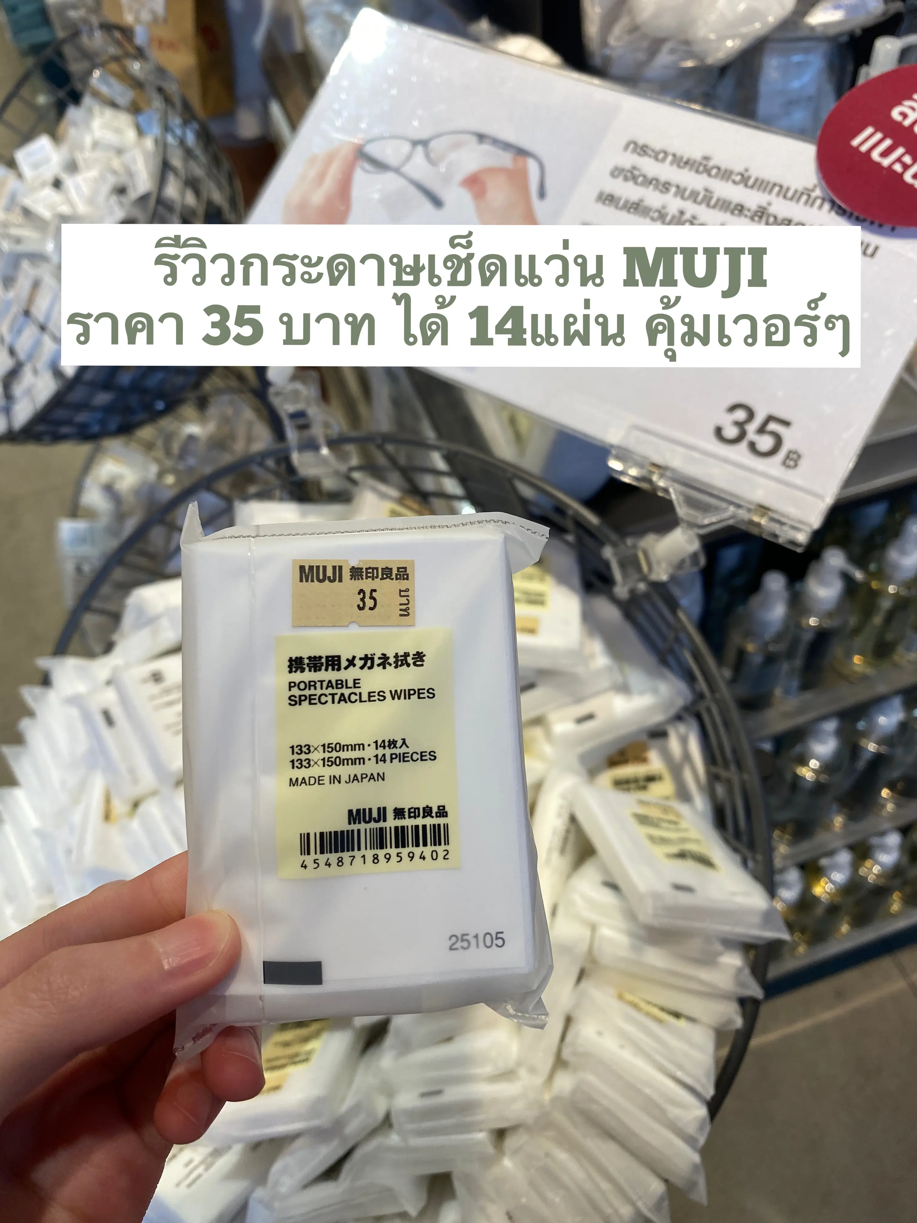รีวิวกระดาษเช็ดแว่น MUJI💜 | แกลเลอรีที่โพสต์โดย ZingleBells | Lemon8