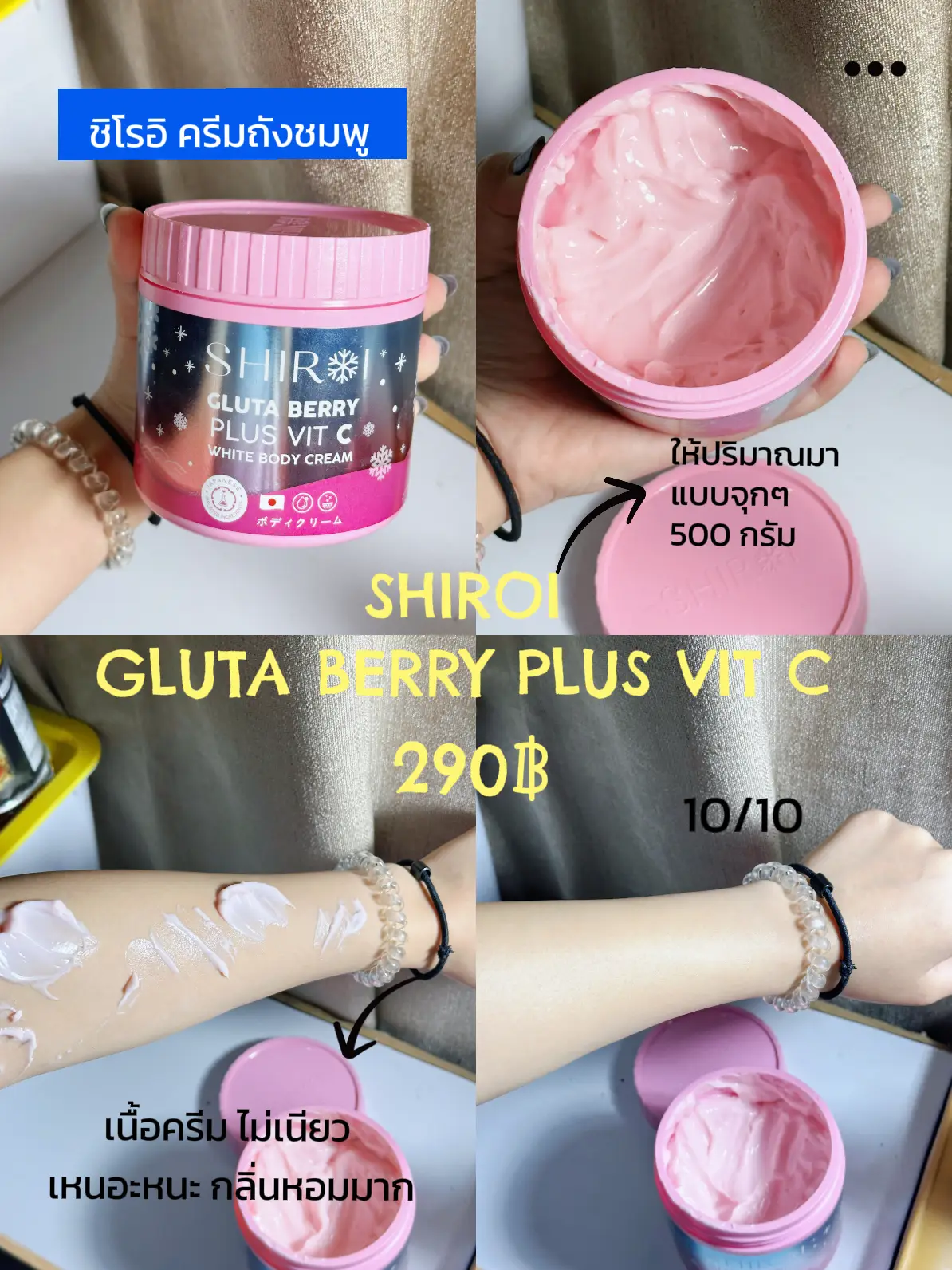 สกินแคร์ลูกรัก 💗 SHIROI 💗 | แกลเลอรีที่โพสต์โดย jjiranan_7 | Lemon8