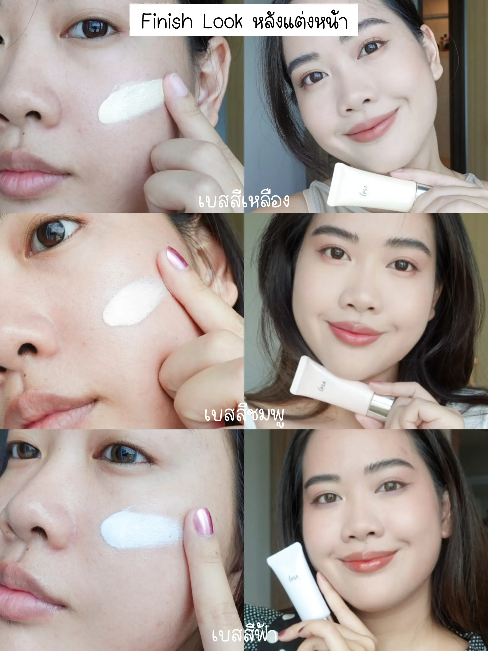 IPSA เมคอัพเบส 3 สี 🌈 ราคานี้ดีจริงมั้ย!? | แกลเลอรีที่โพสต์โดย เชื่อน้อง | Lemon8