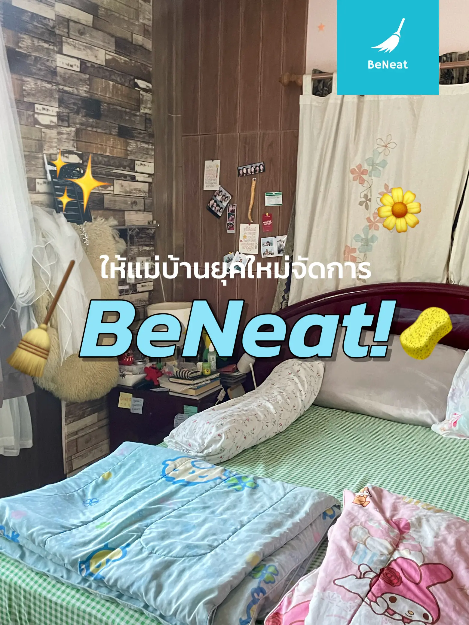 BeNeat แอพแม่บ้านยุคใหม่ ทันใจ ใช้ดี 🩵 | แกลเลอรีที่โพสต์โดย ลูกแก้วชอบ ...