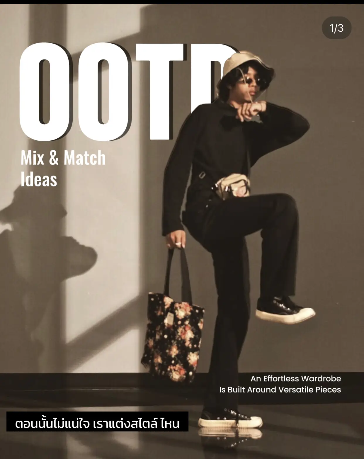 OOTD : ผู้ชายผิวเข้ม แต่ง All Black ยังไงให้รอด | แกลเลอรีที่โพสต์โดย Jay Nrtp | Lemon8