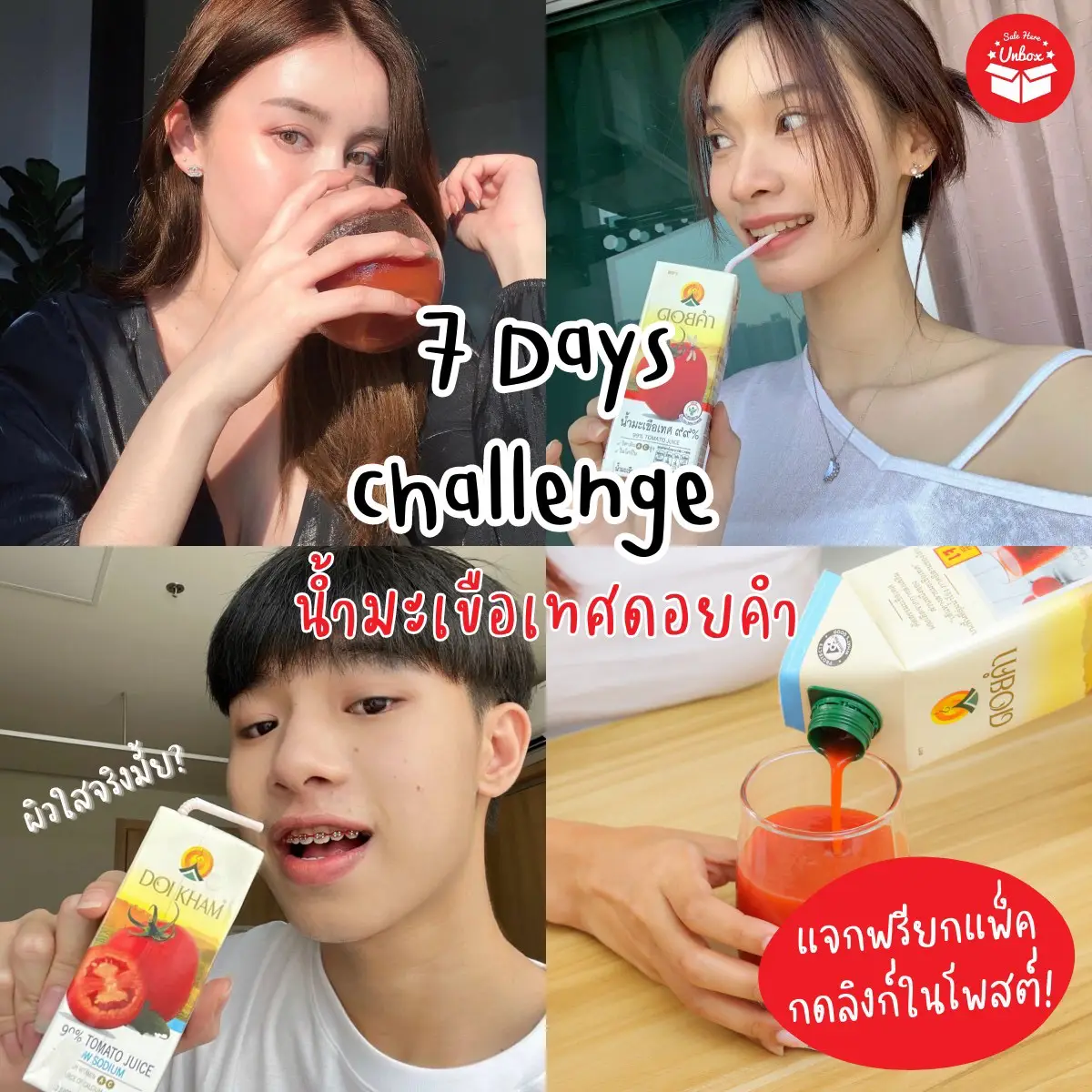 7 Days Challenge ดื่มน้ำมะเขือเทศดอยคำ🍅ผิวสุขภาพดีขึ้นจริงมั้ย? | แกลเลอรีที่โพสต์โดย Sale Here ...