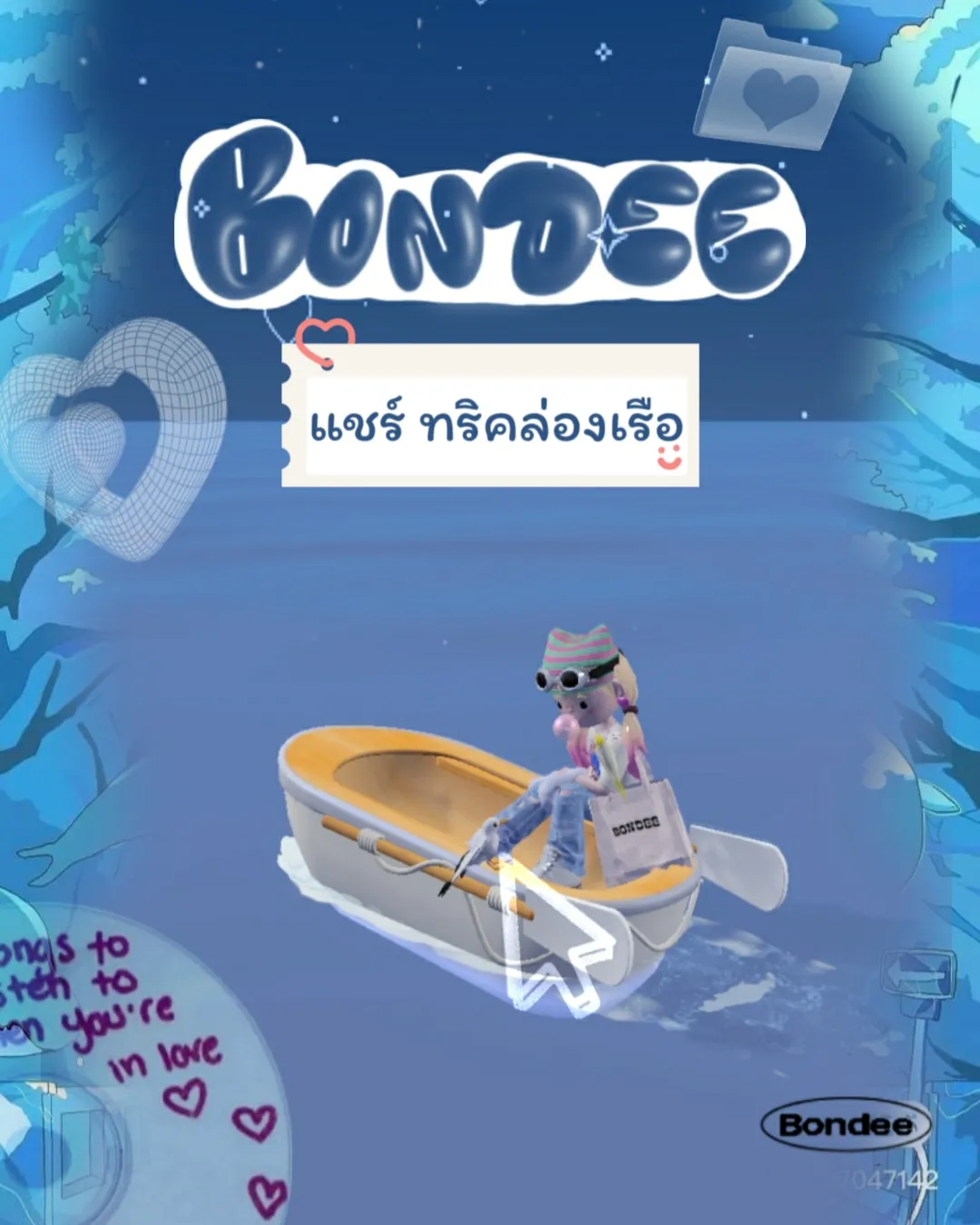Trick ไม่ลับ..กับ 🎮 Bondee 🤭 | แกลเลอรีที่โพสต์โดย Natty ℕ𝕟𝕒𝕥𝕥 | Lemon8