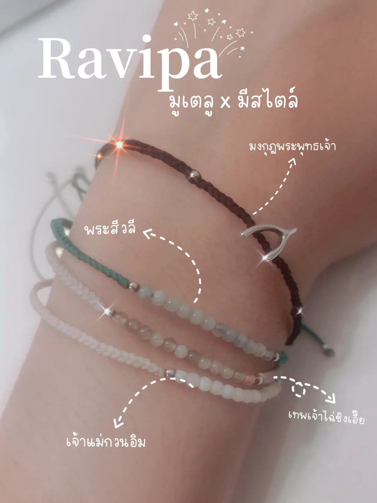 ใส่ Ravipa เป็นเครื่องราง vs เครื่องประดับ เพิ่มความปัง!!!🥳 | แกลเลอรีที่โพสต์โดย Japhat | Lemon8