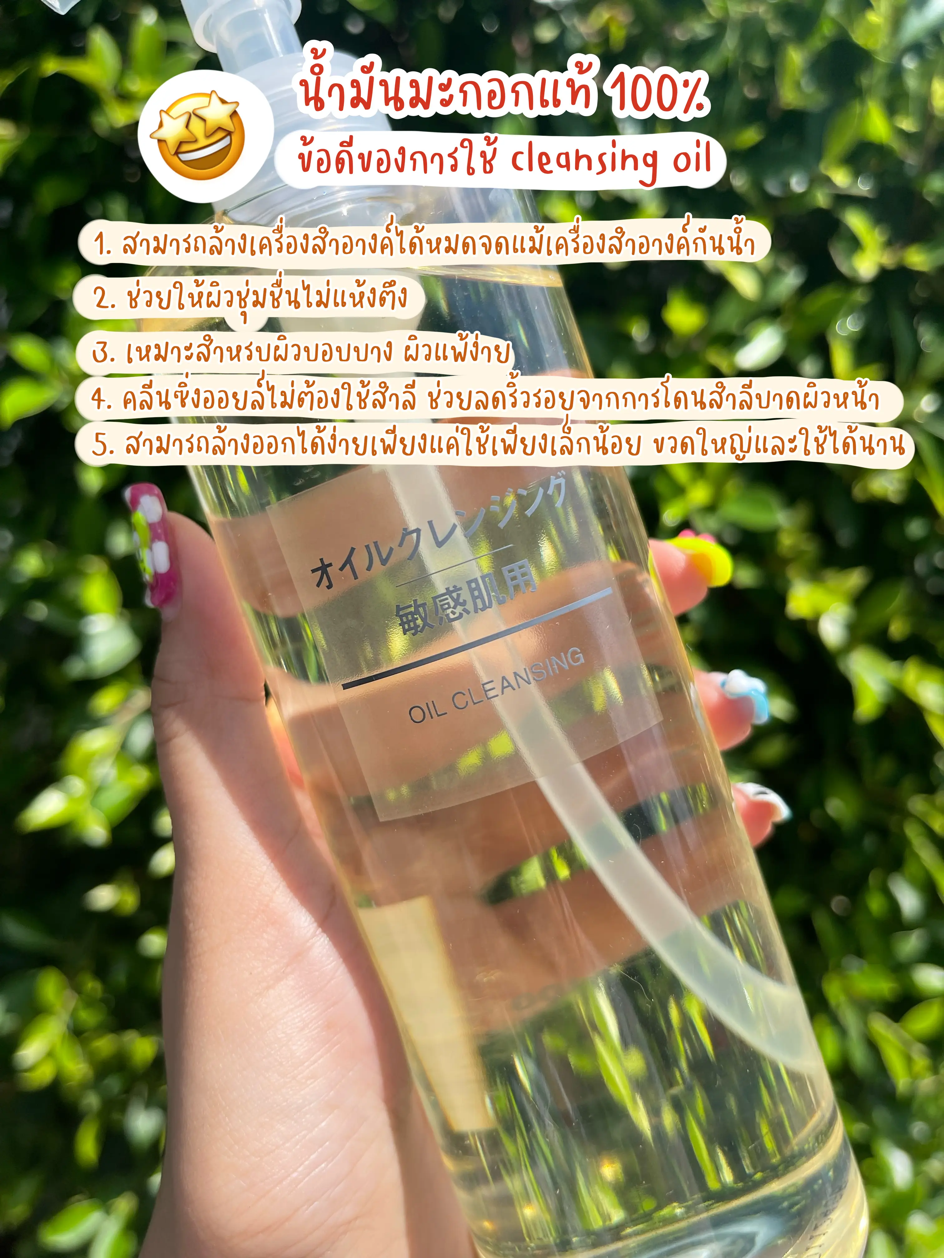 MUJI Cleansing oil ใช้ดีจนอยากให้ลอง🥺 | แกลเลอรีที่โพสต์โดย Barbelle ...
